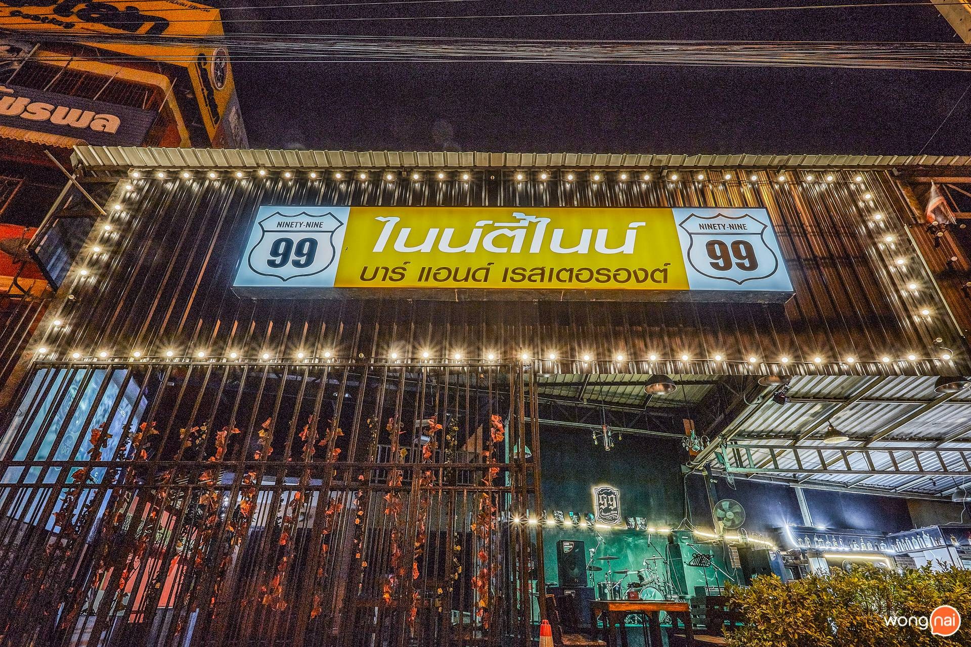 รูป Ninety-Nine 99 Bar&restaurant