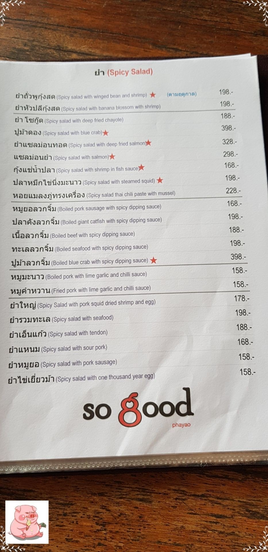 รูป So good - Wongnai