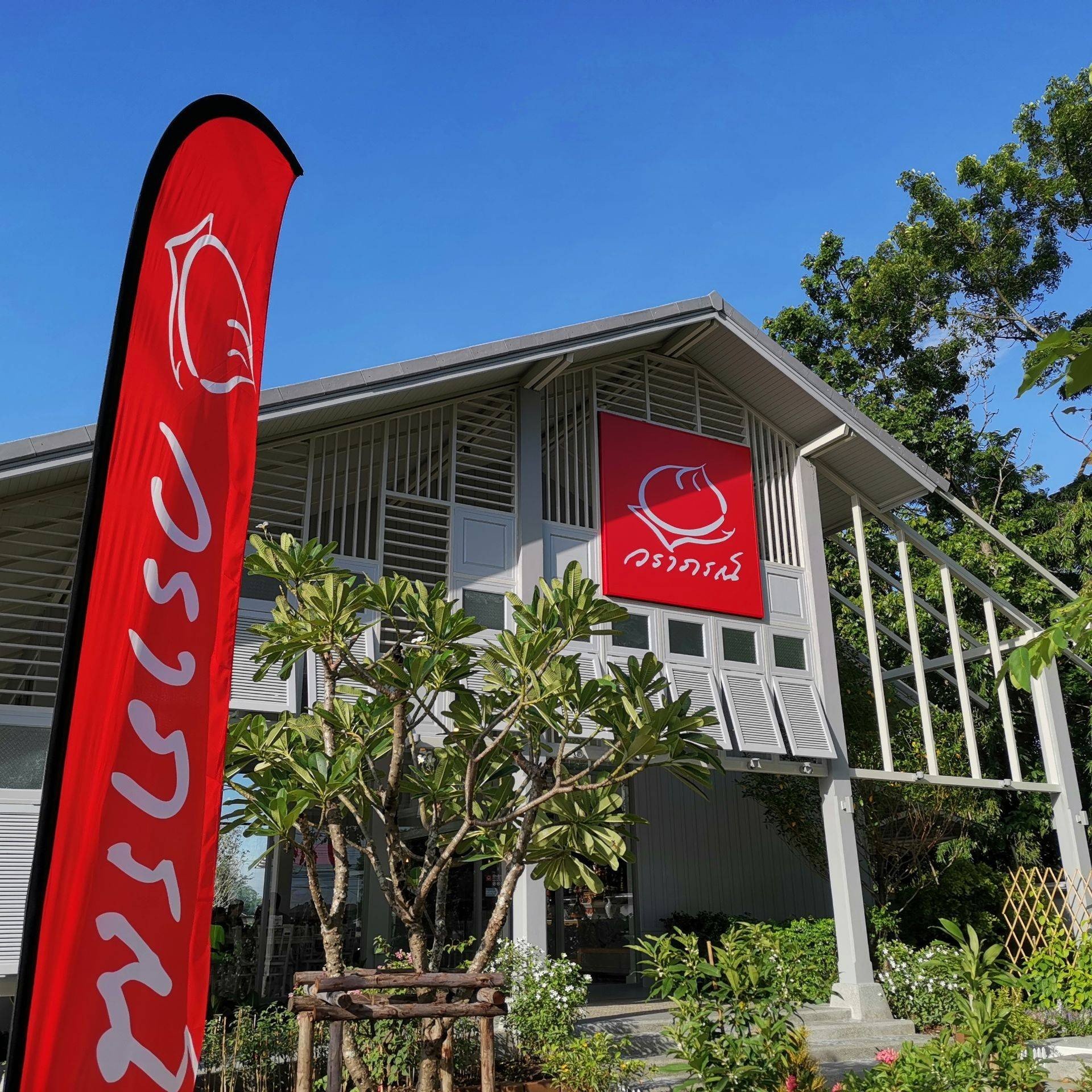 รีวิว Waraporn Salapao พุทธมณฑลสาย 2-3 - ร้านวราภรณ์มาเปิดใกล้บ้าน เปิดทำการแต่เช้าค่ะ