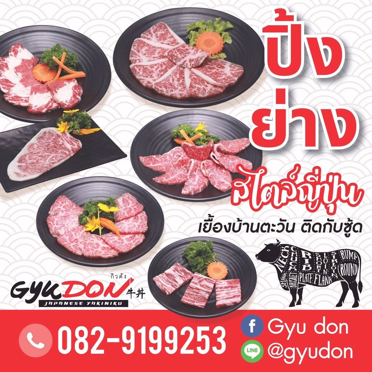 ร้าน Gyudon Yakiniku ระยอง | รีวิวร้านอาหาร