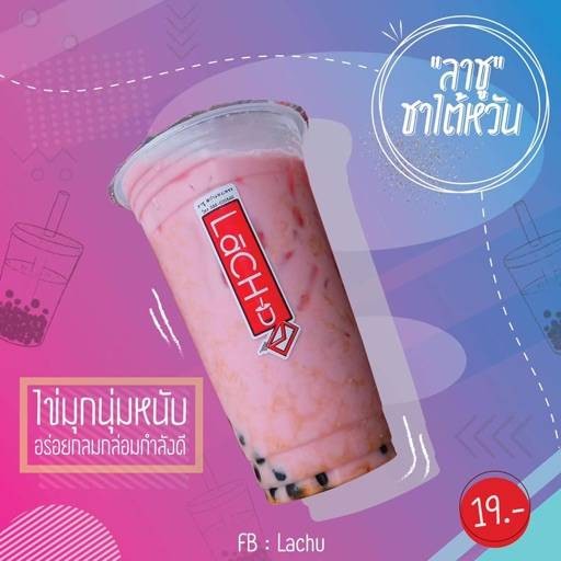 ร้าน LACHU ลาชู สาขาบางเขน | รีวิวร้านอาหาร