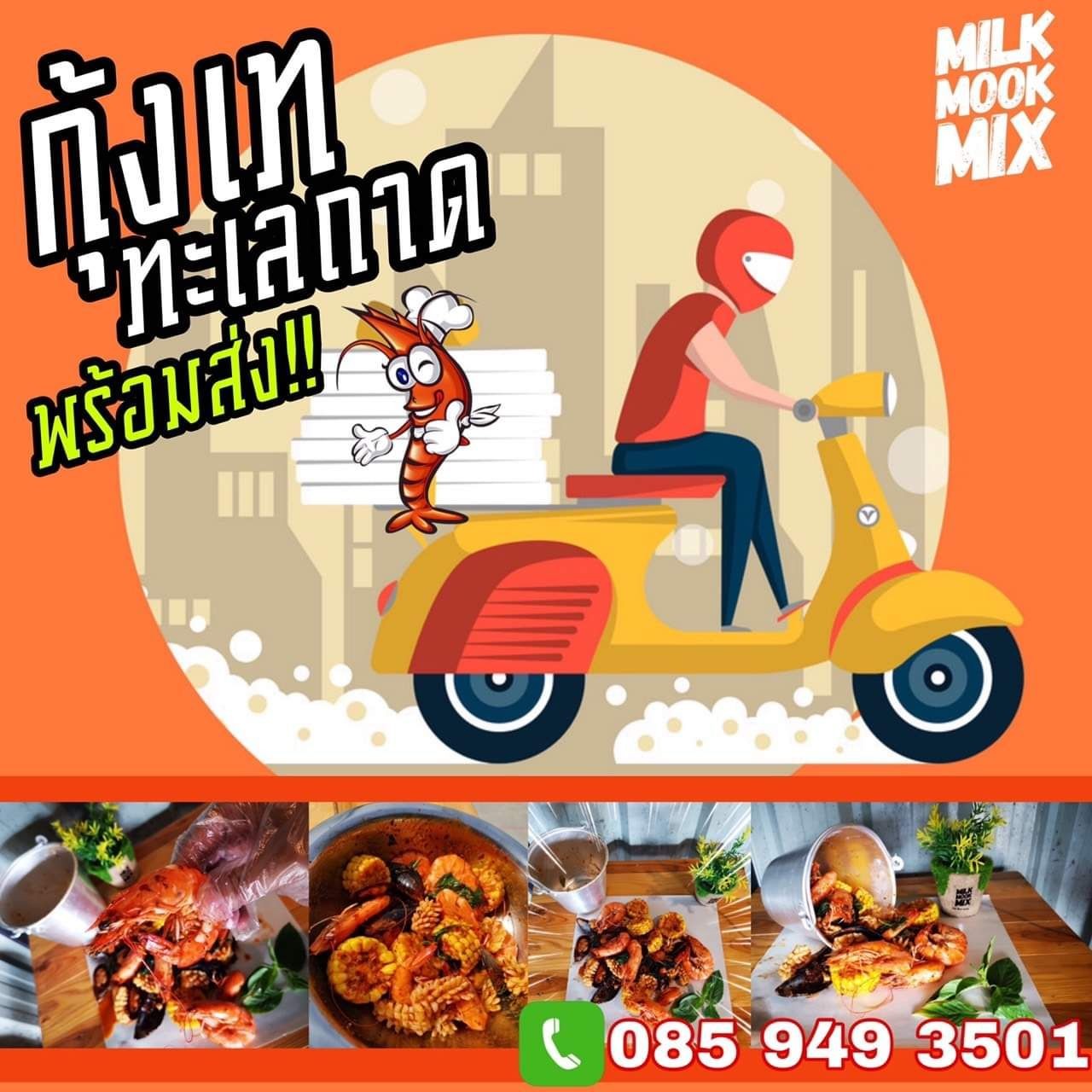 รีวิว Milk Mook Mix - ร้านเด็ด ศรีสะเกษ 👍