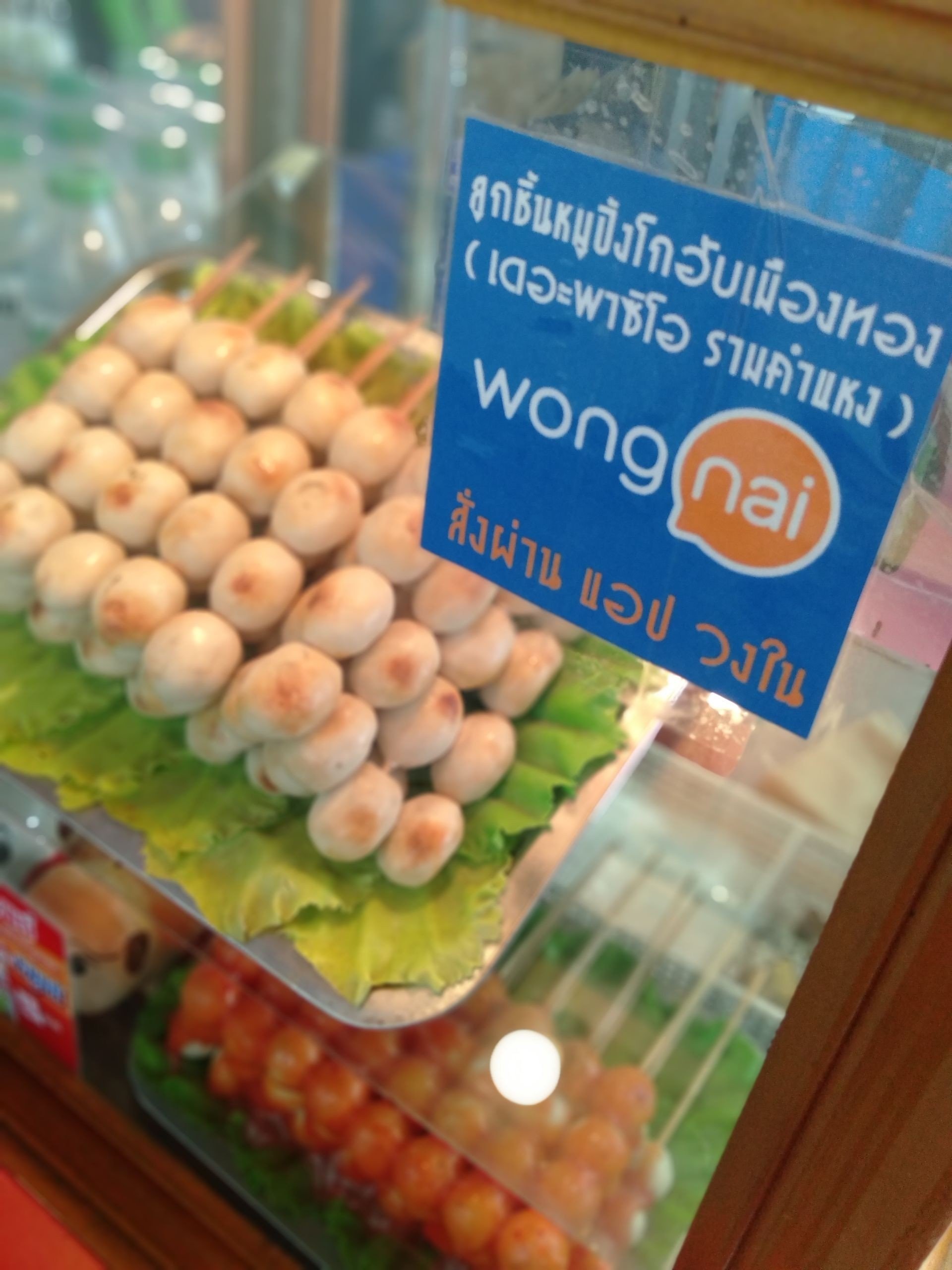 รีวิว ลูกชิ้นพาซิโอ วาฟเฟิลฮ่องกง ชาตันหยง พาซิโอ รามคำแหง ชั้น1ติดร้าน