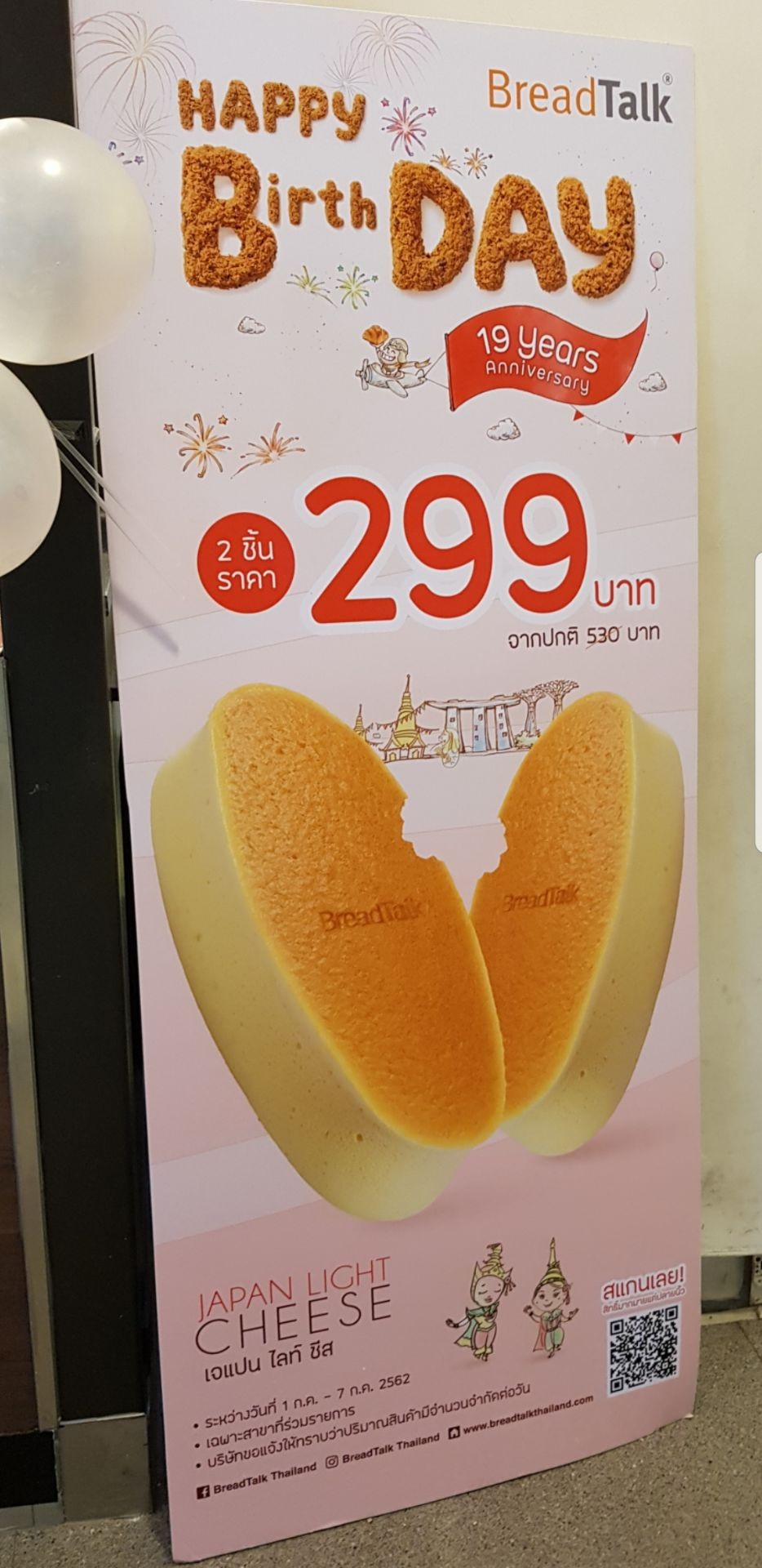 รีวิว Breadtalk Central Bangna - Japanese Light Cheese เนื้อเนียนนุ่ม