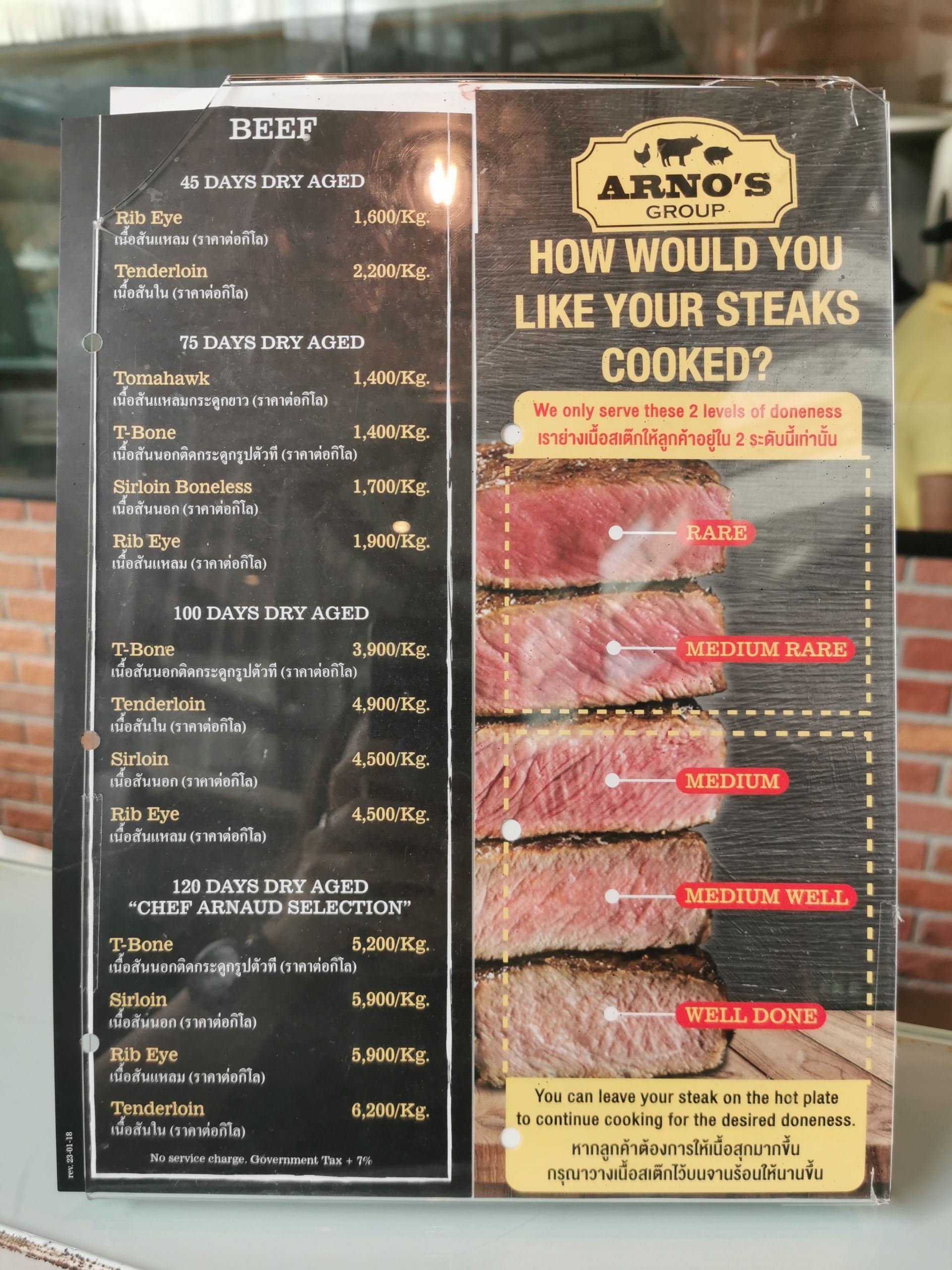 รูป Arno's ถนนวิทยุ