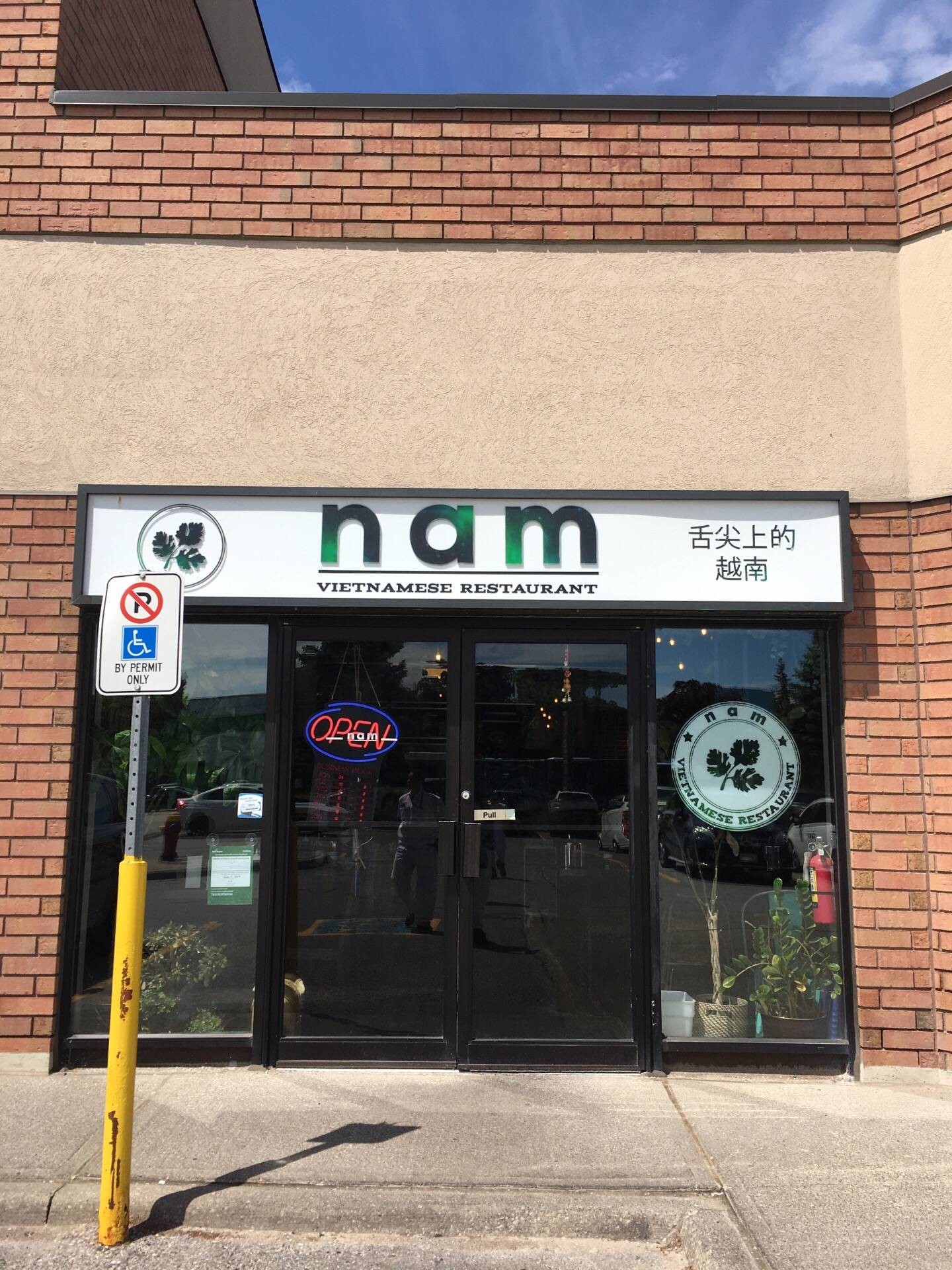 รีวิว Nam Vietnamese Restaurant - รสชาติใช้ได้ ใส่พริกเข้าไปเยอะๆ แจ่ม