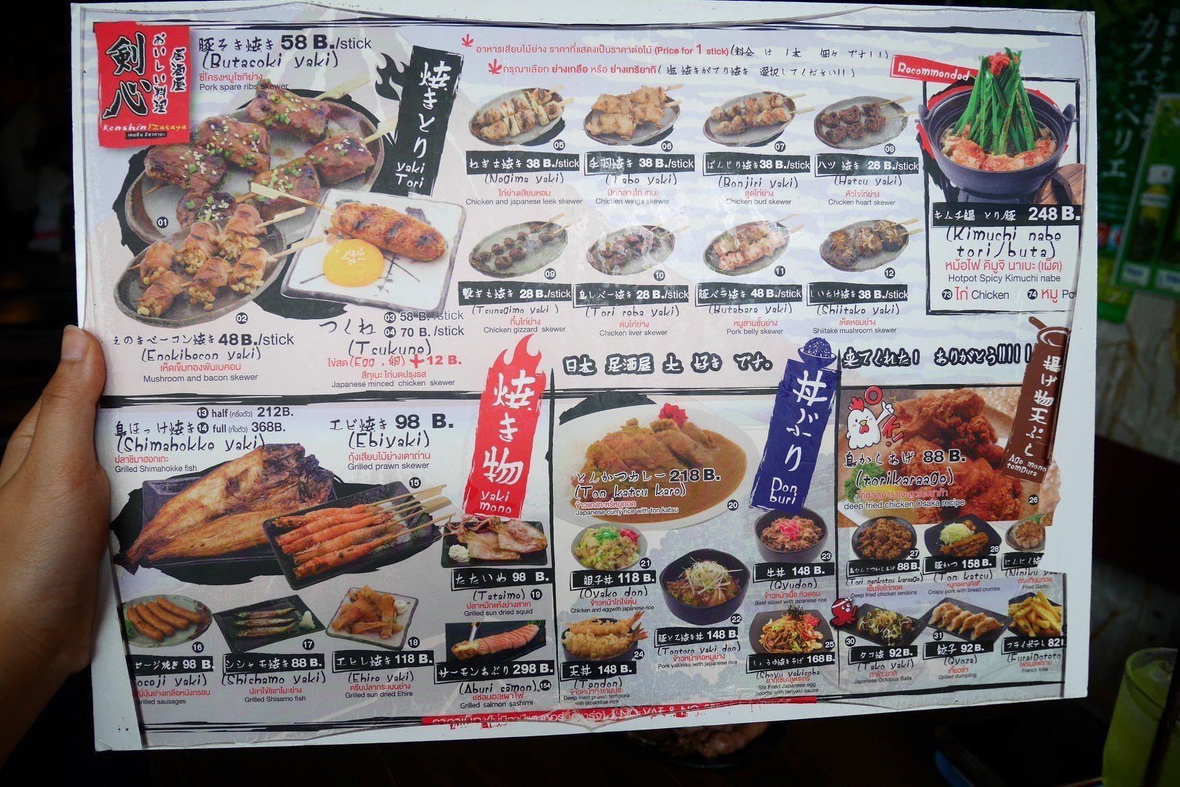 รูป Kenshin Izakaya Groove Central World