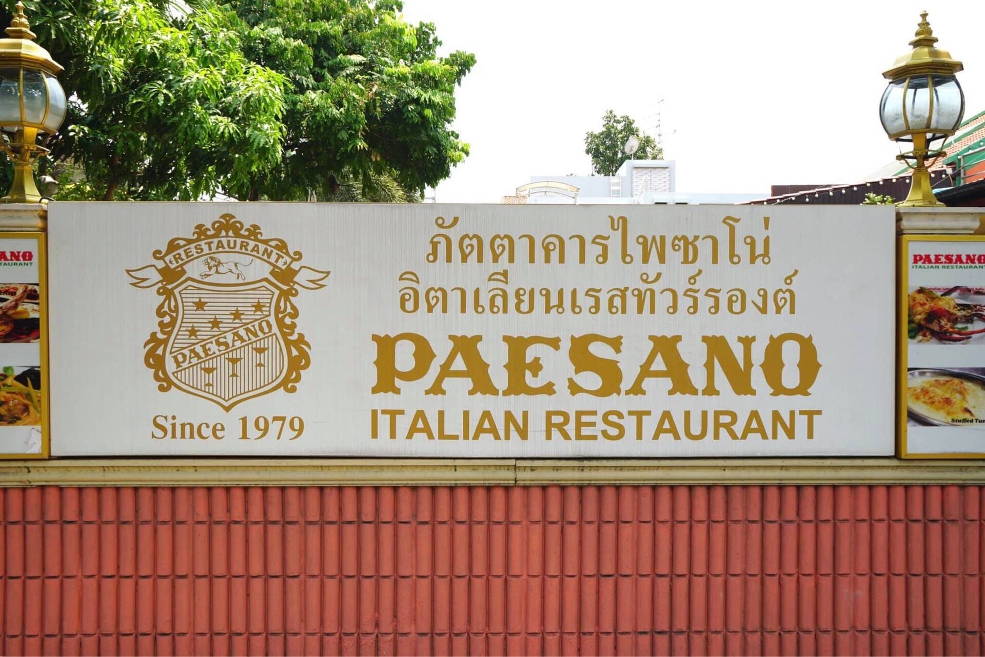 รีวิว Paesano Italian Restaurant(ภัตตาคารไพซาโน่) ลาดพร้าว 71 (ซ.นาค ...