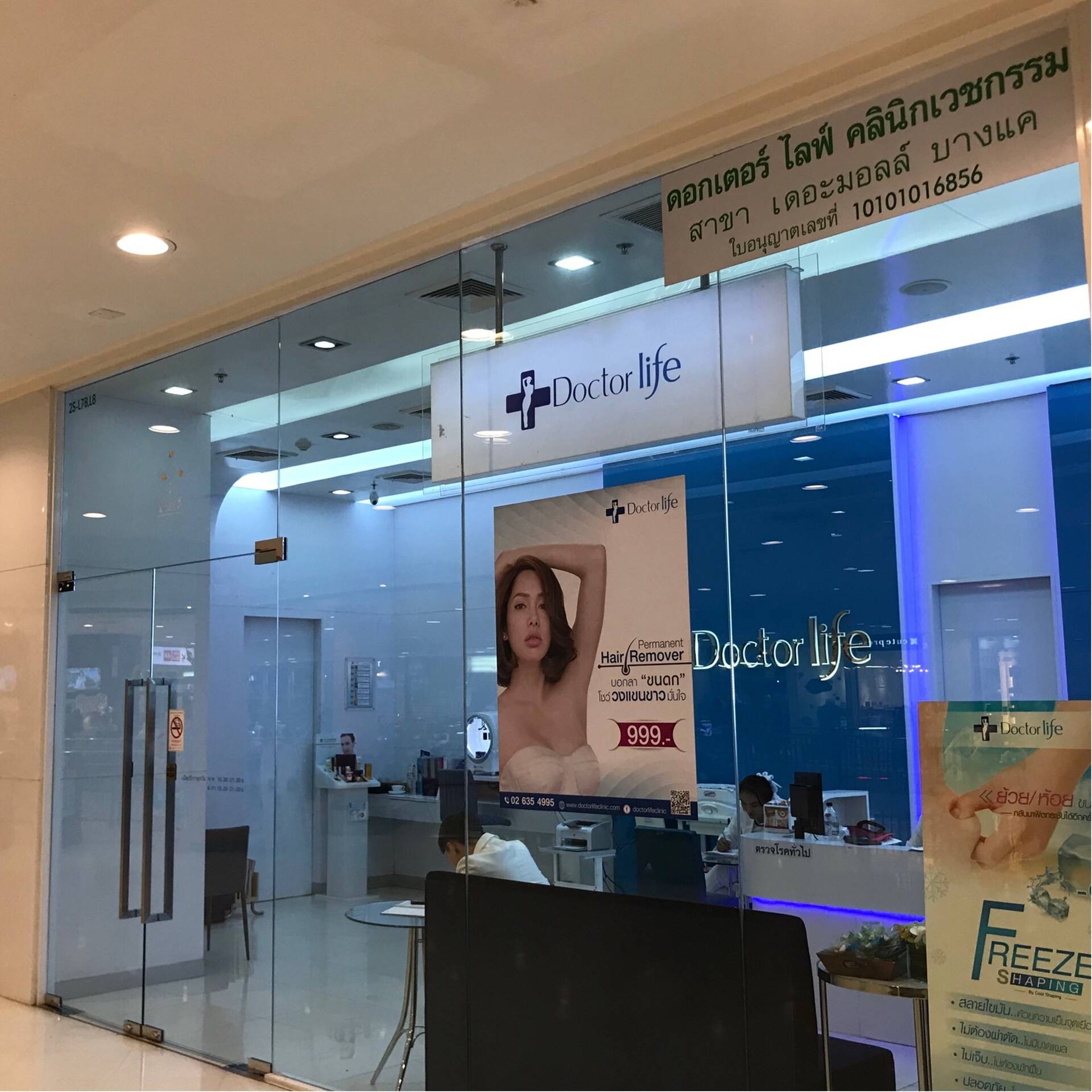 ร้าน Doctor Life (ด็อกเตอร์ ไลฟ์) เดอะมอลล์บางแค - Wongnai