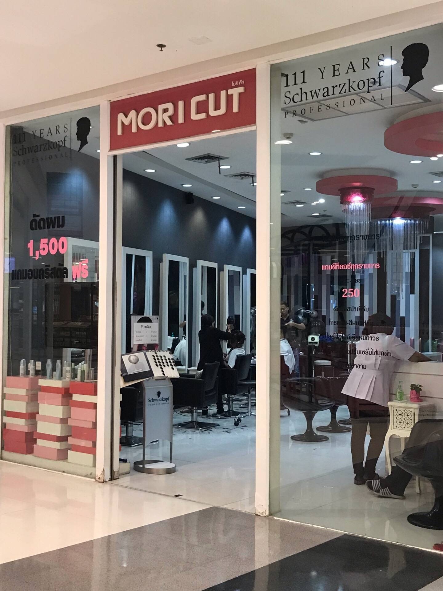 รูป Mori Cut เดอะมอลล์บางแค - Wongnai