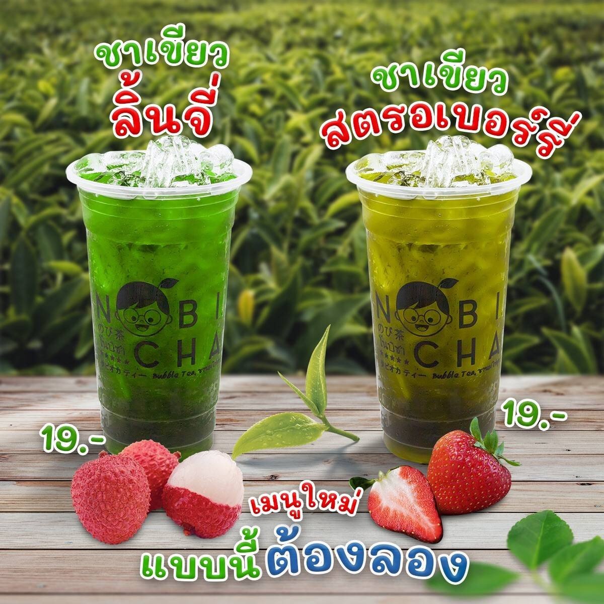Nobicha บีทีเอส อุดมสุข - สั่งอาหารเดลิเวอรี | Wongnai x LINE MAN