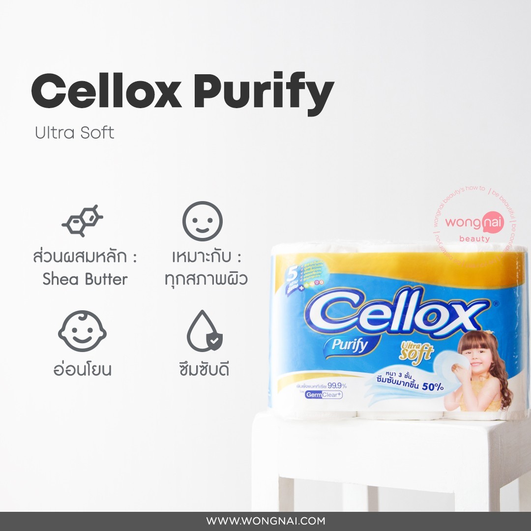 หมดปัญหากระดาษทิชชู่เป็นขุย!! เมื่อลองใช้ Cellox Purify Ultra Soft