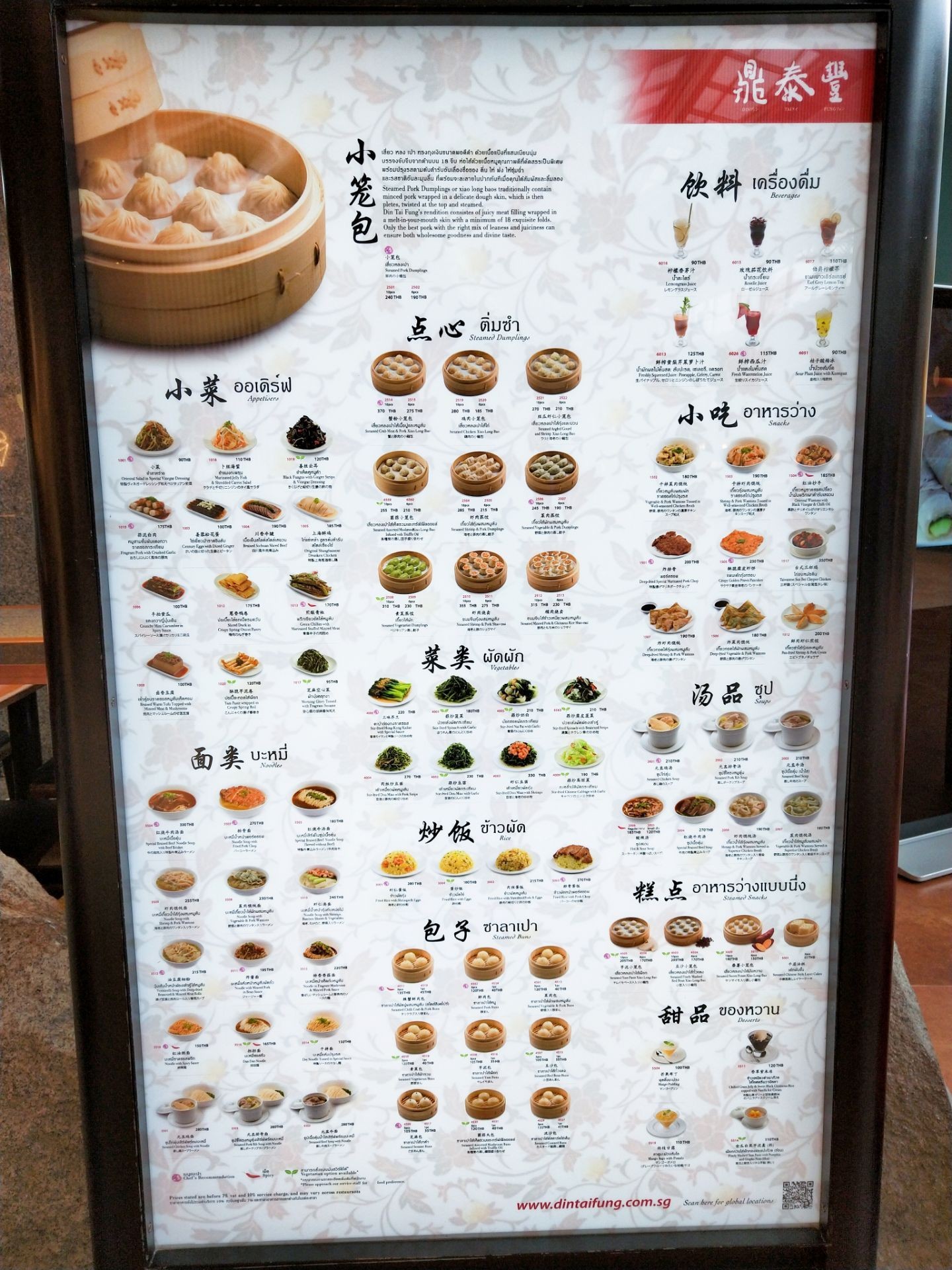 รูป Din Tai Fung เซ็นทรัลเวิลด์ - Wongnai