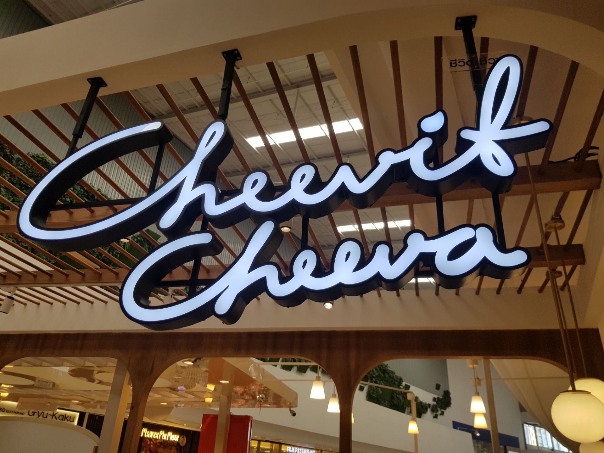 รีวิว Cheevit Cheeva Central Westgate - กินหวานๆเย็นๆที่ชีวิตชีวา - Wongnai