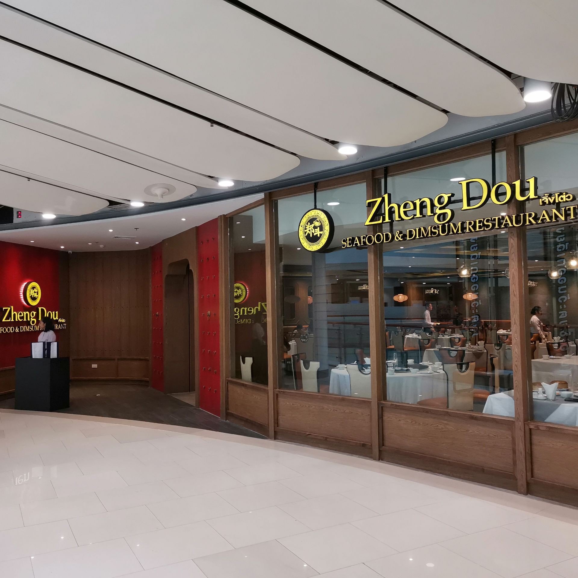 รีวิว Zheng Dou centralwOrld - ติมซำอร่อยมาก