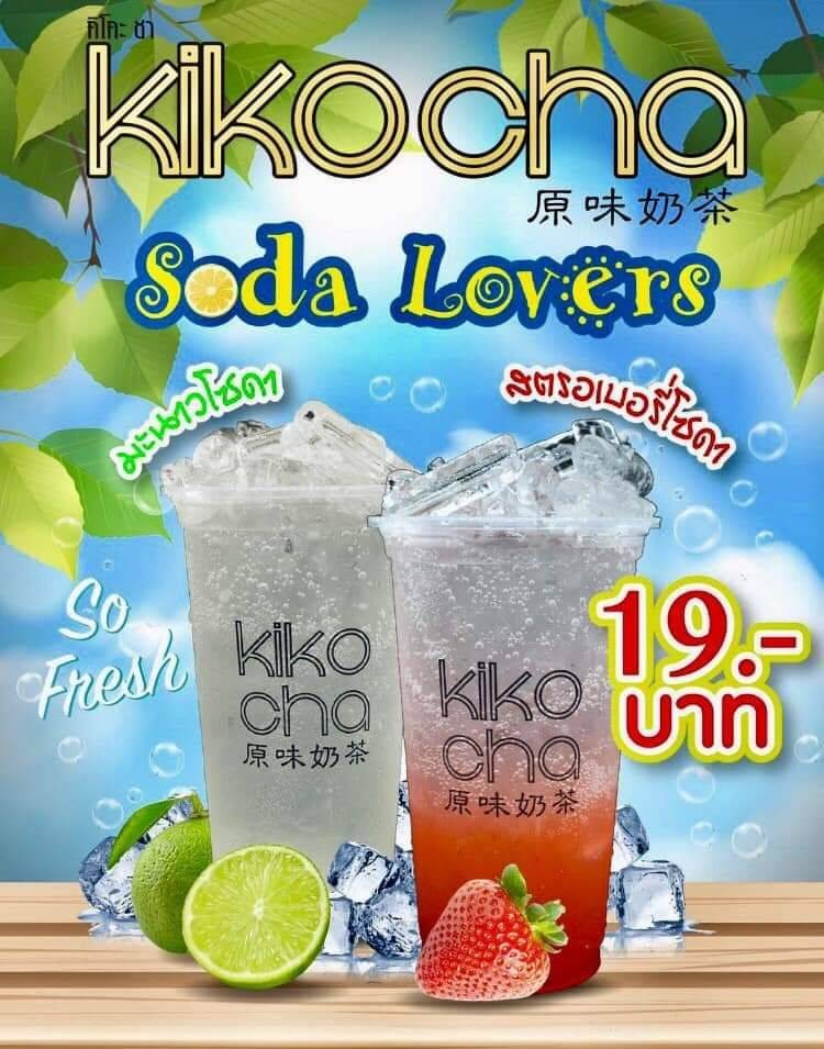 ร้าน Ki Ko Cha ตลาด ST เพิ่มสิน | รีวิวร้านอาหาร