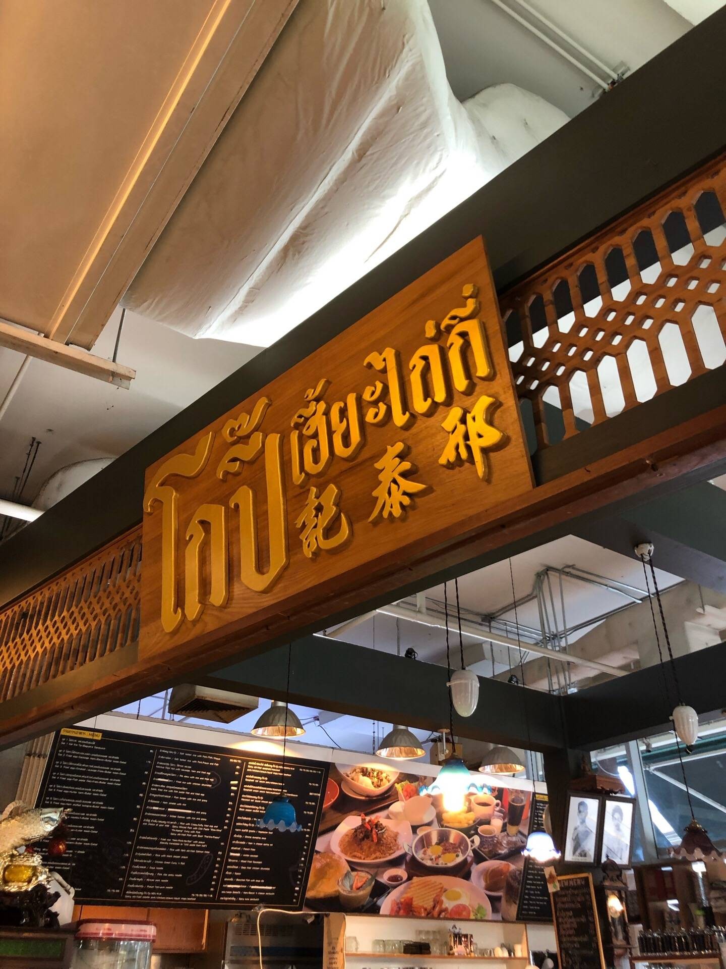 รูป โกปี๊เฮี้ยะไถ่กี่ ตลาดเสรีมาร์เก็ต The Nine Rama9 - Wongnai