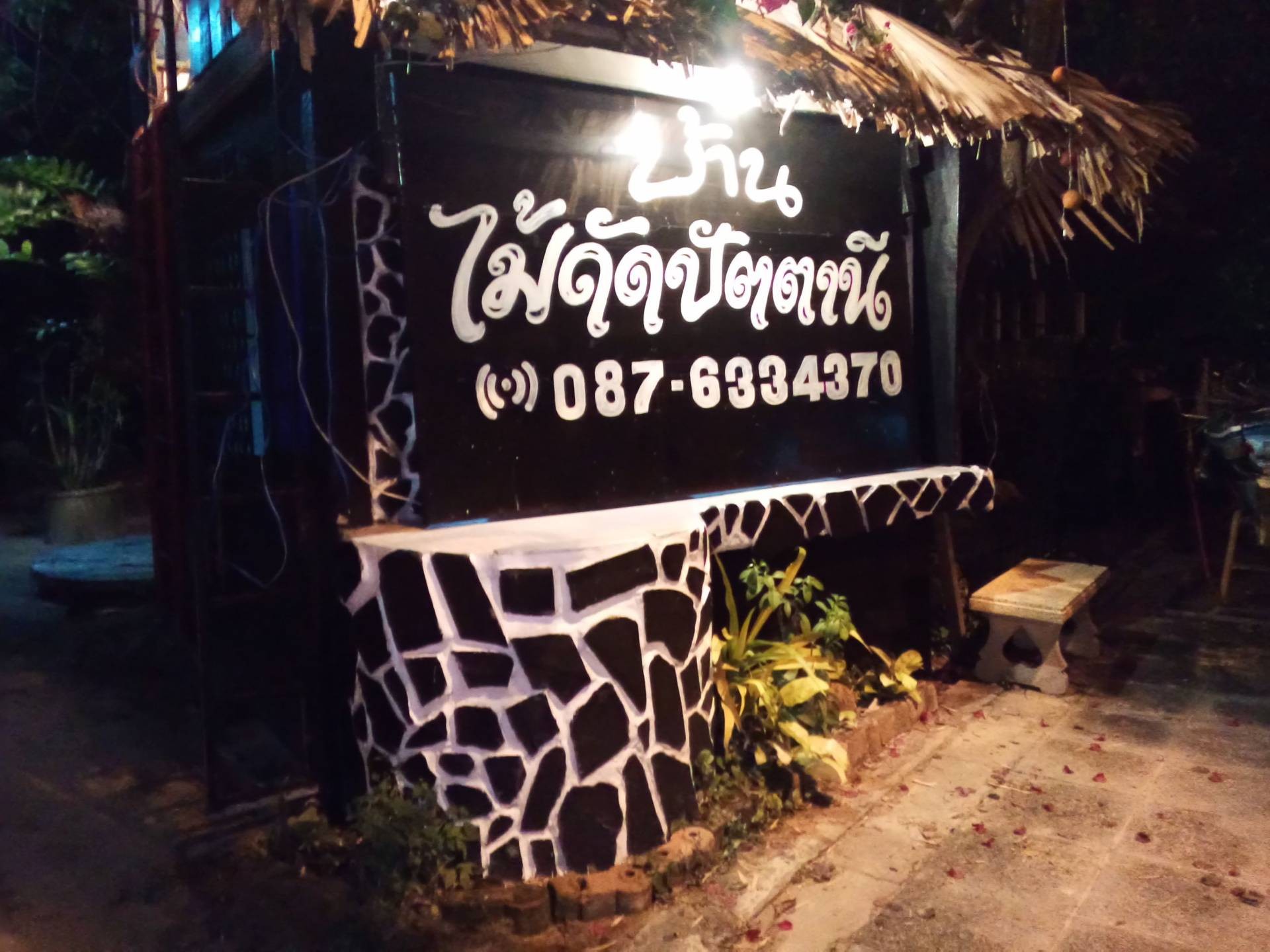 รีวิว 786 ปัตตานี ริมน้ำ - เปิดบริการเร็วๆนี้