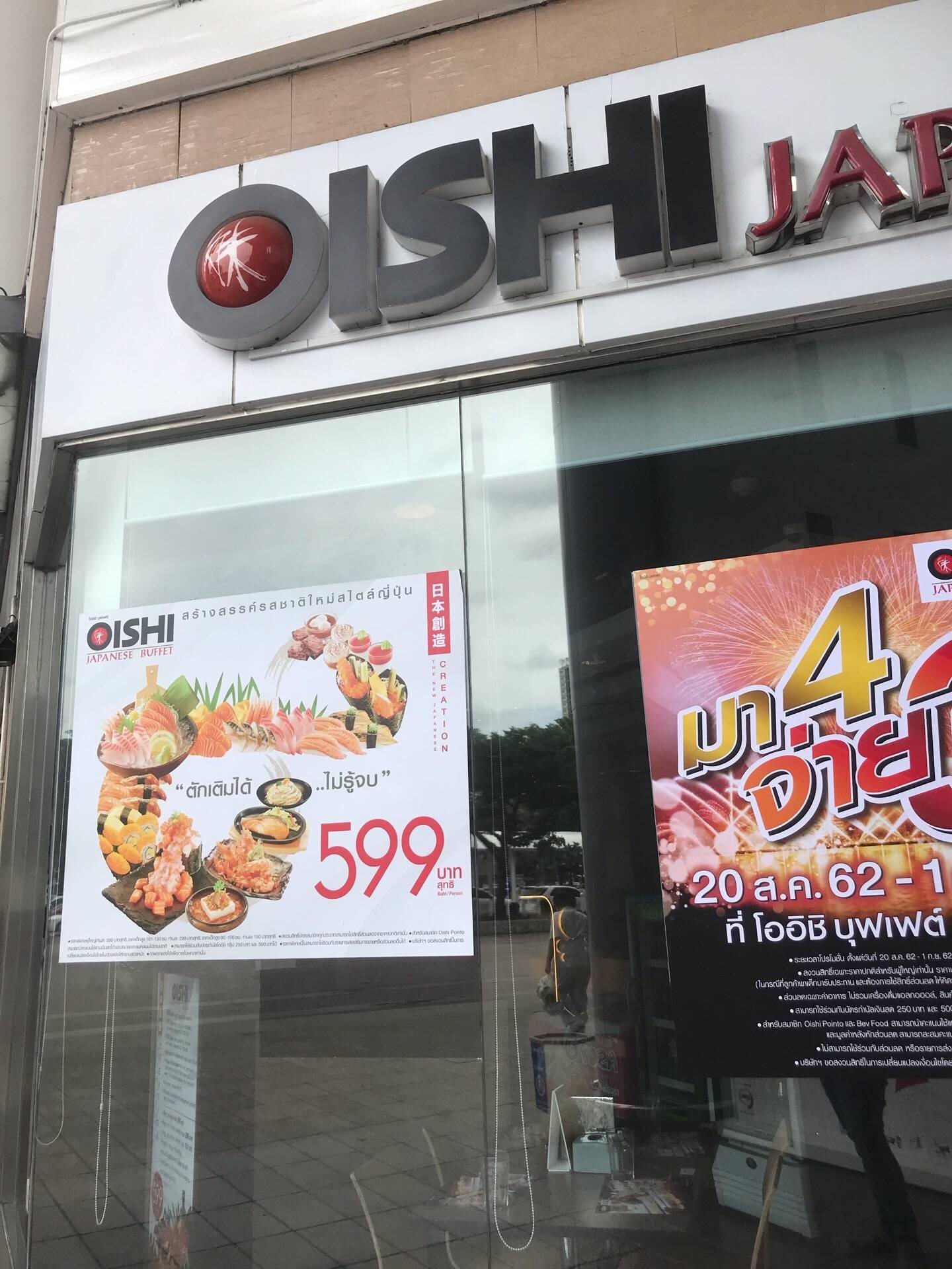 รูป Oishi Buffet เซ็นทรัล รัตนาธิเบศร์ - Wongnai