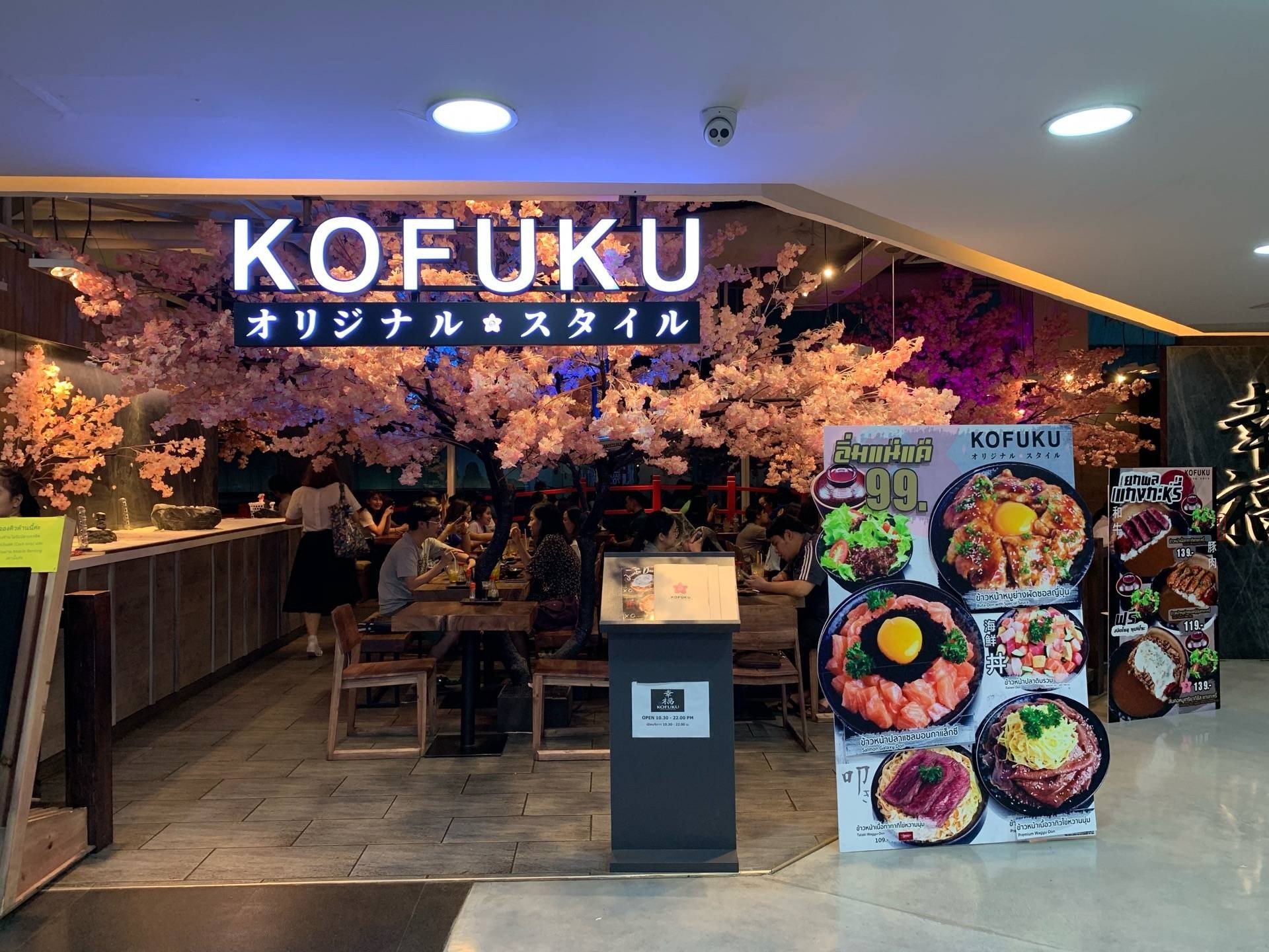 รีวิว KOFUKU KOFUKU Centerpoint of Siam Square - อาหารญี่ปุ่นในราคาสบายๆ