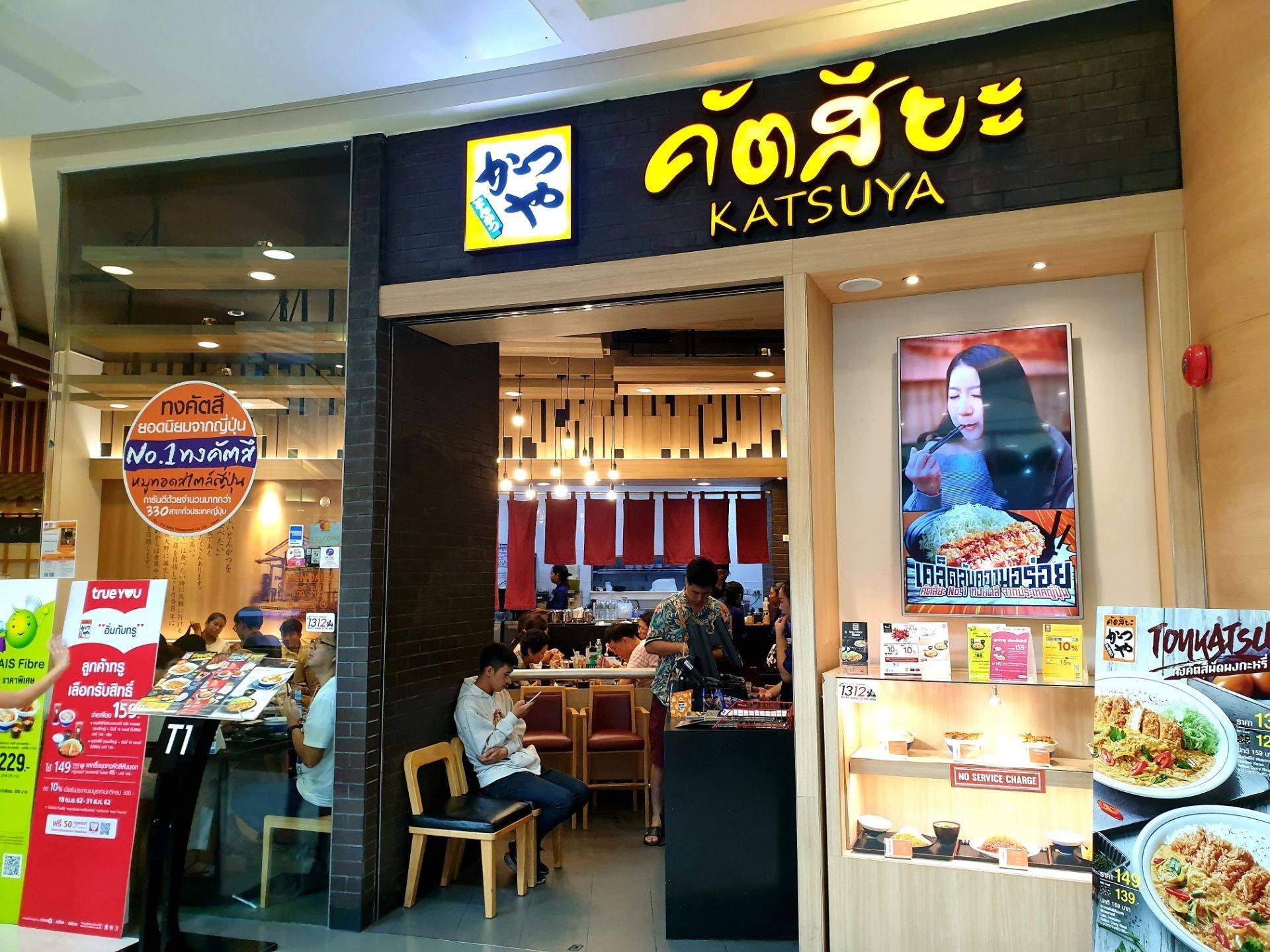 รูป Katsuya จามจุรี สแควร์ - Wongnai