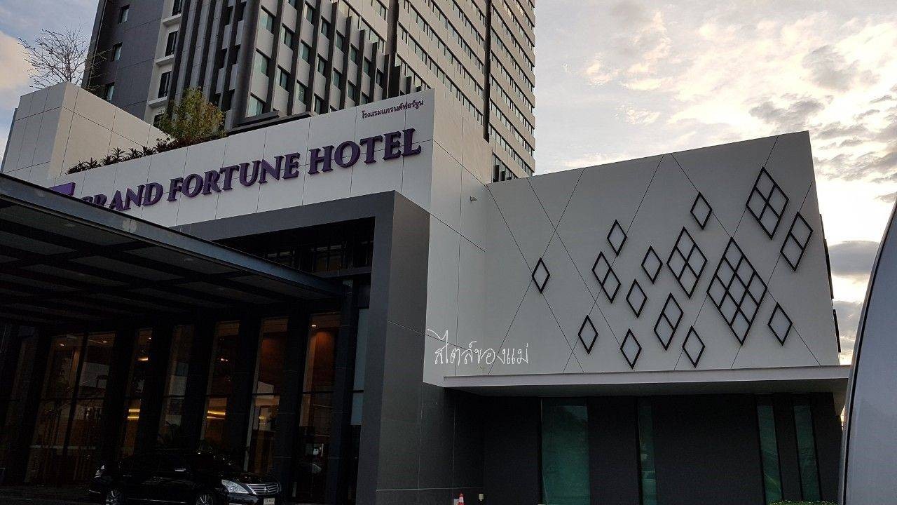 รีวิว Grand Fortune Hotel โรงแรม แกรนด์ ฟอร์จูน Wongnai