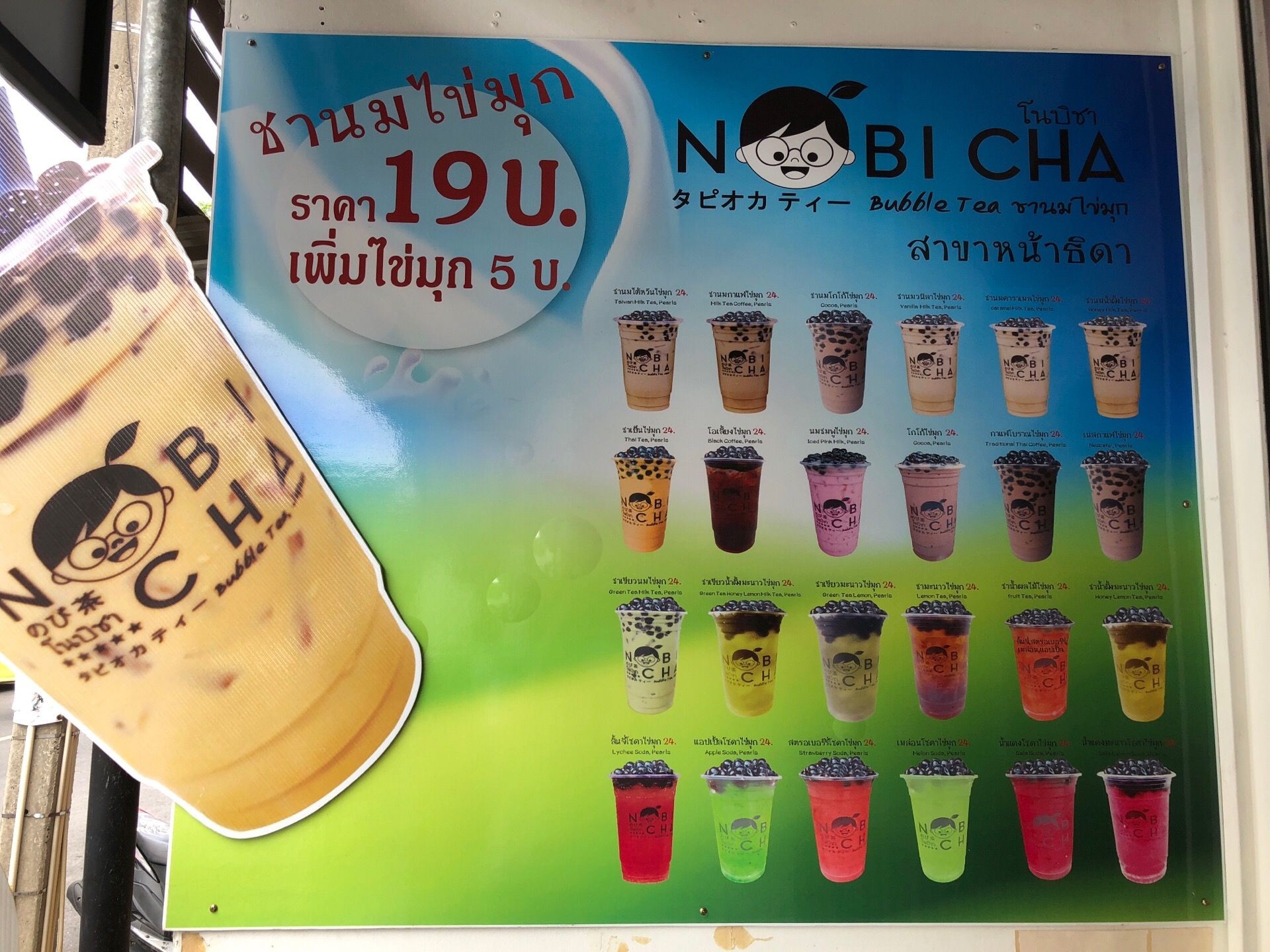 รีวิว Nobicha รร. ธิดา รร. ธิดา - น้ำอร่อย เจ้าของร้านบริการดีมีน้ำใจ