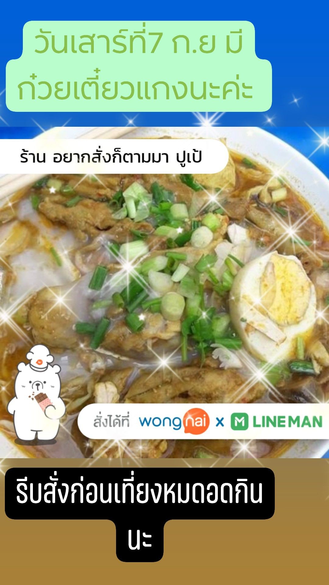 รีวิว ร้าน อยากสั่งก็ตามมา ปูเป้ - 🛵 สั่งเดลิเวอรีร้าน ร้าน อยากสั่งก็ตามมา ปูเป้ ผ่าน Wongnai x ...