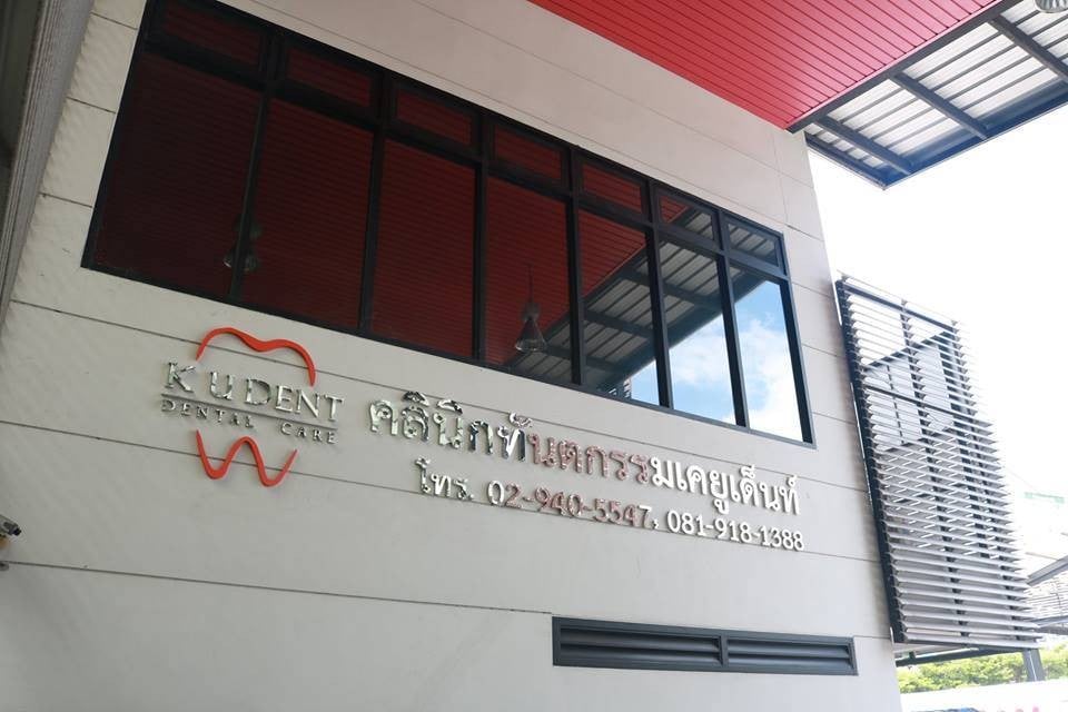 ร้าน KU Dent Dental Care KU Avenue