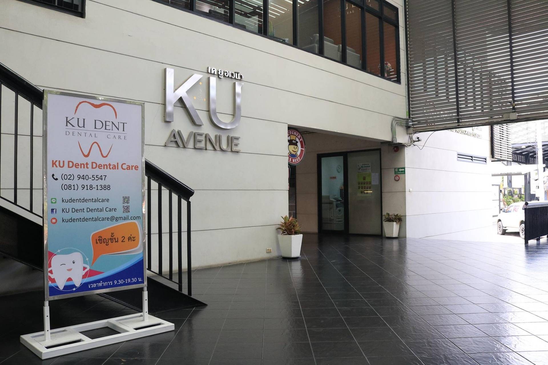 รูป KU Dent Dental Care KU Avenue - Wongnai