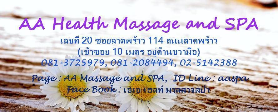 ร้าน AA Health Massage and SPA - Wongnai