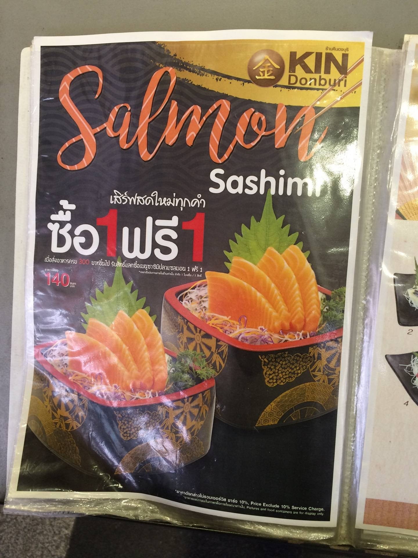 รูป KIN DONBURI สยามสแควร์วัน - Wongnai