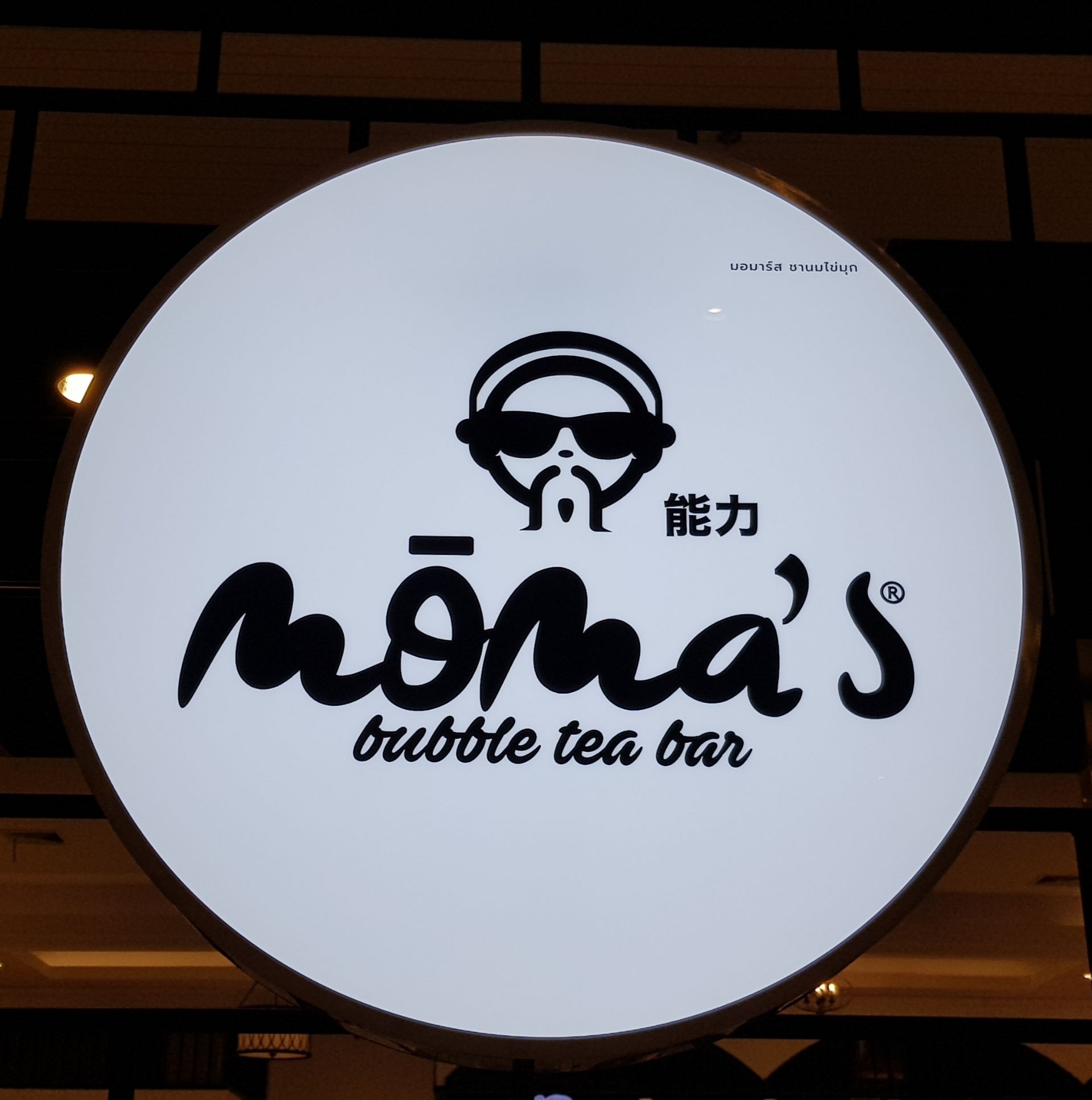 รีวิว Moma's Bubble Tea Bar The market Bangkok - Moma's Bubble Tea ...