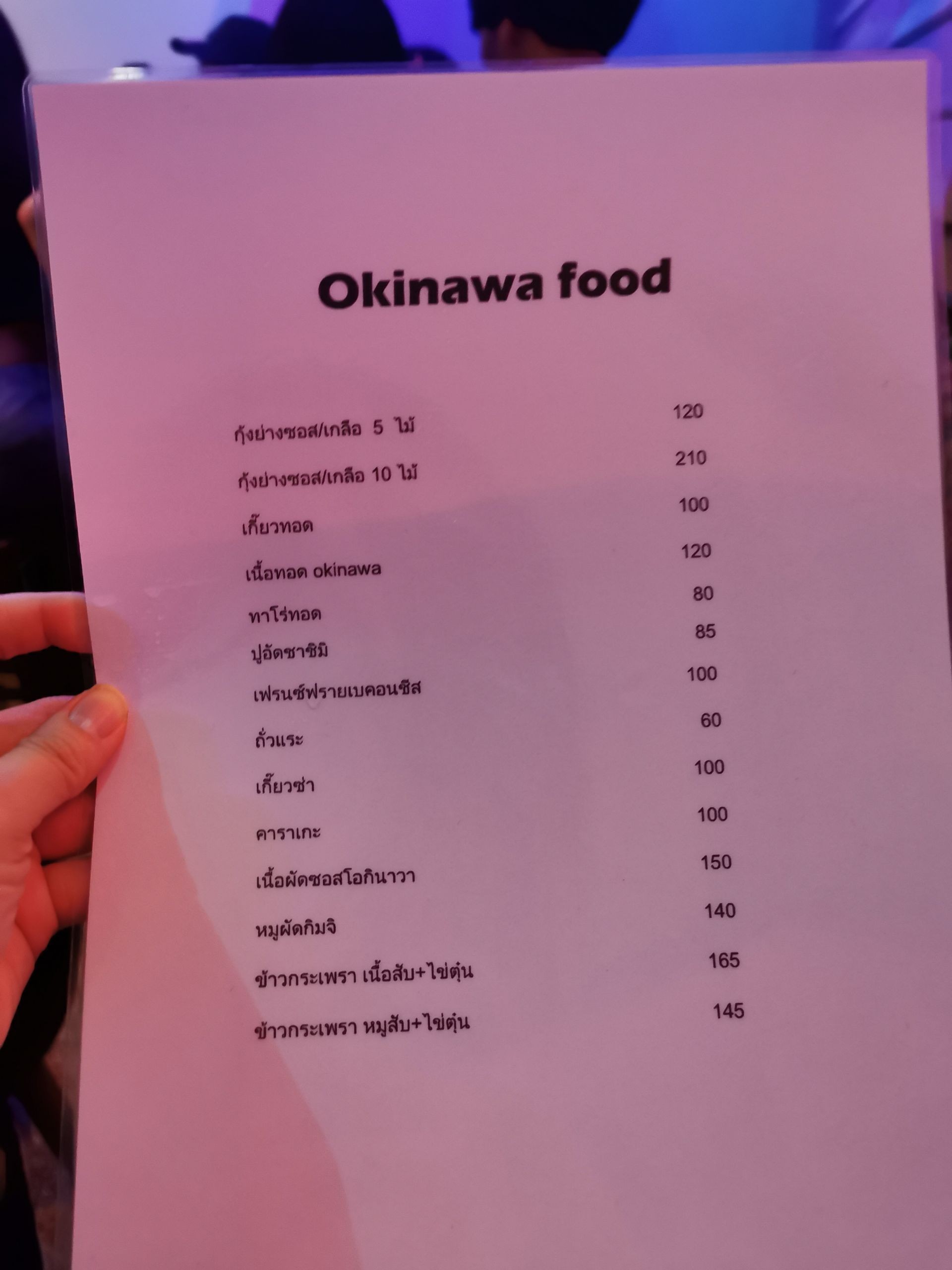 ร้าน Okinawa bar | รีวิวร้านอาหาร - Wongnai