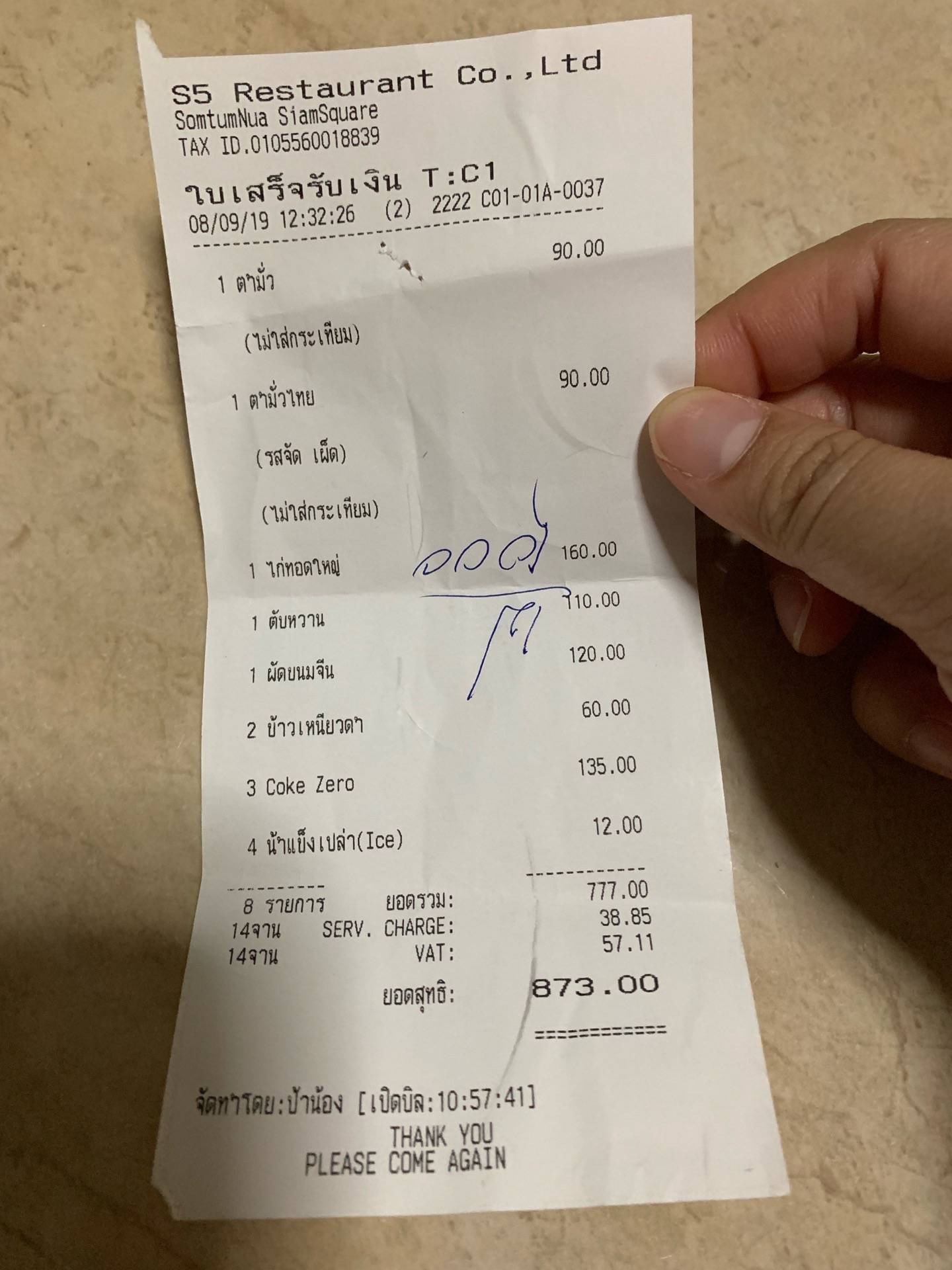 รูป ส้มตำนัว (เจ้าเก่าสยาม) Siam Square Soi 5