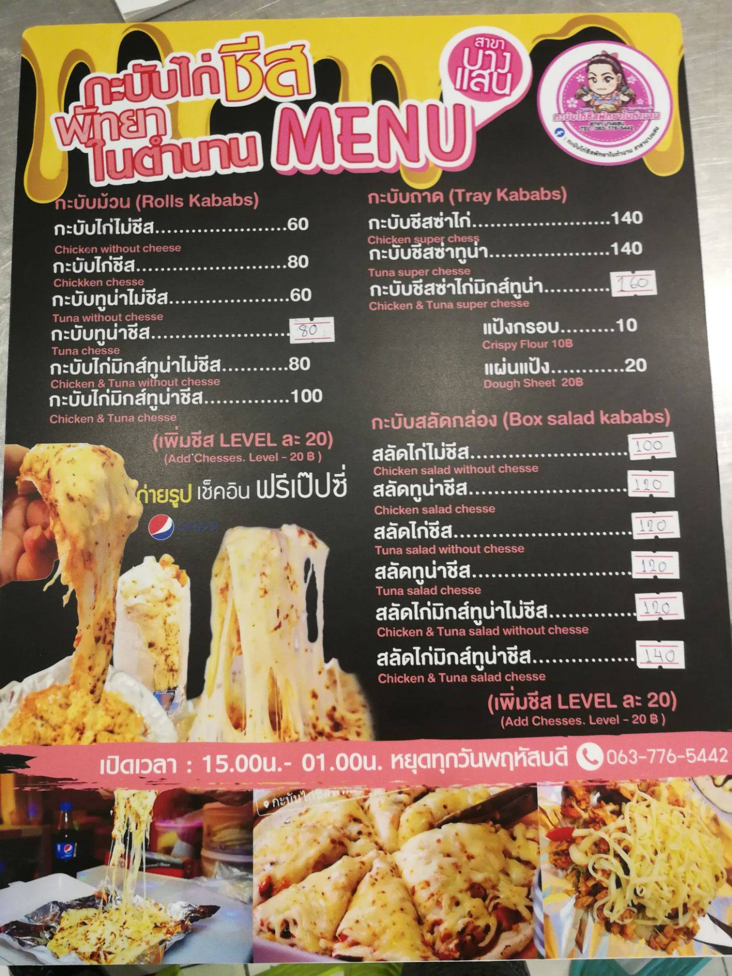 รูป กะบับไก่ชีสบางแสน บางแสน