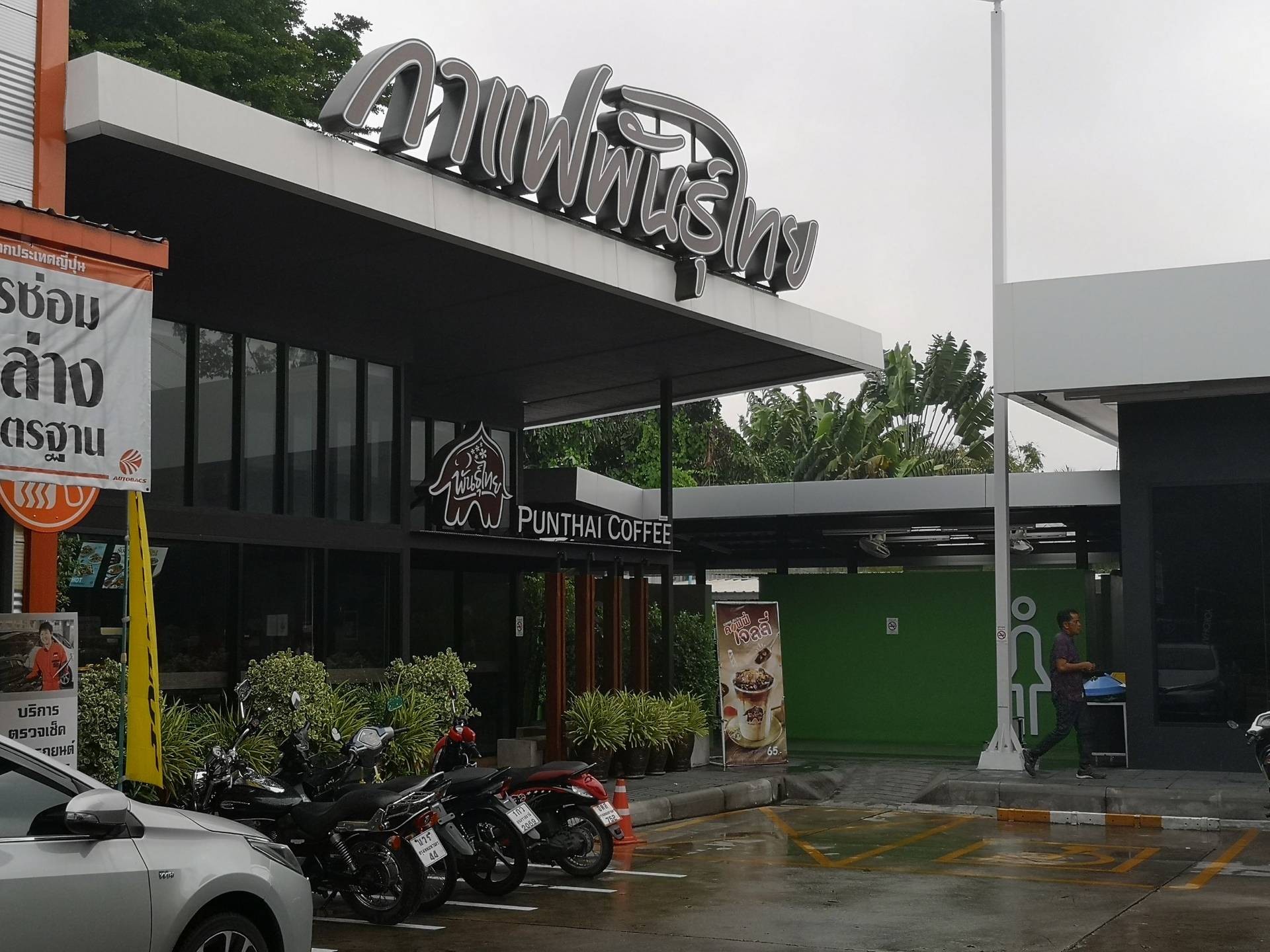 รูป Punthai Coffee เลียบด่วน Wongnai