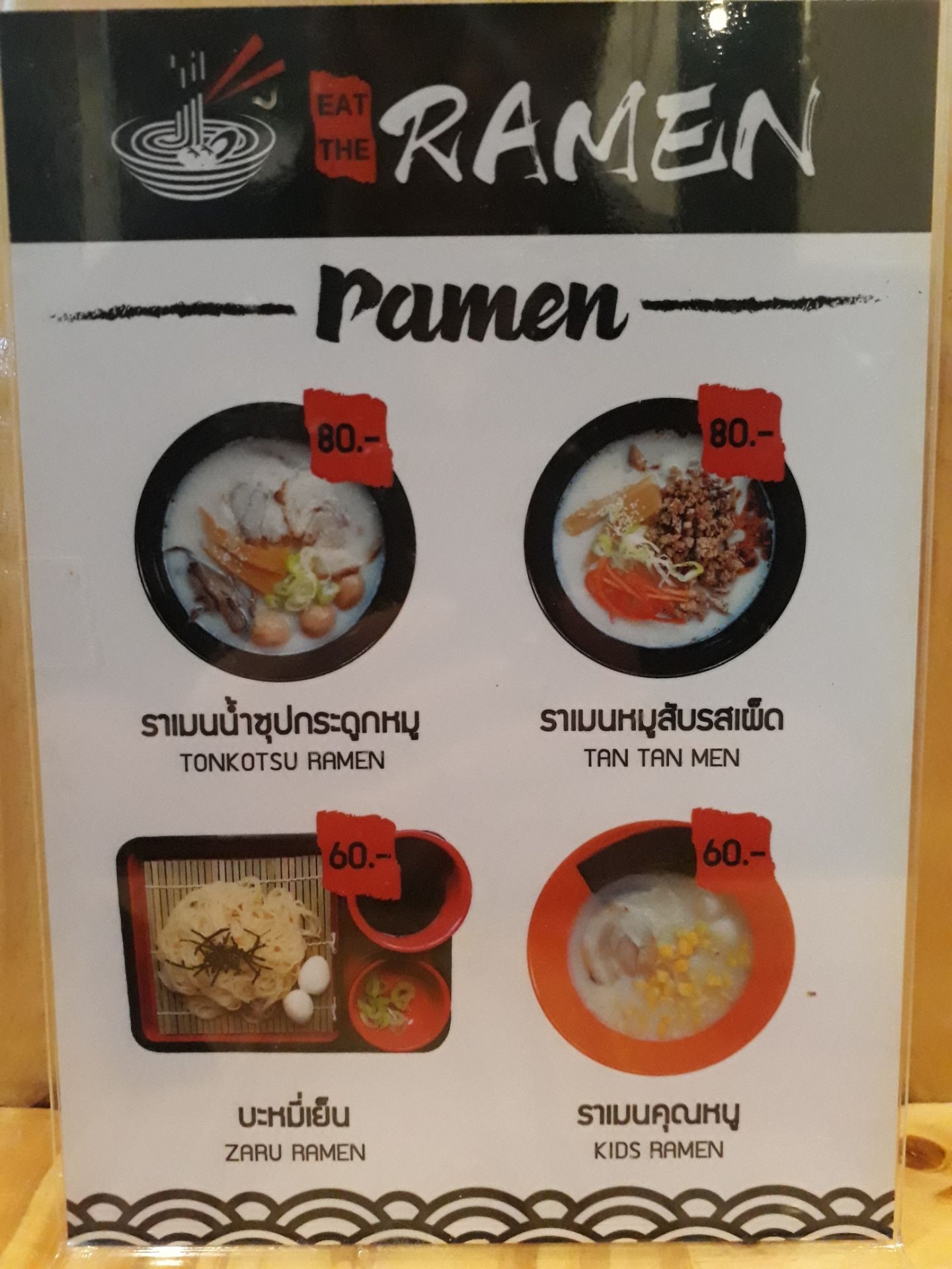 รีวิว EAT THE RAMEN - ร้านราเมนเล็กๆ ที่คนขายน่ารัก ใส่ใจตั้งแต่ลวกเส้น ...