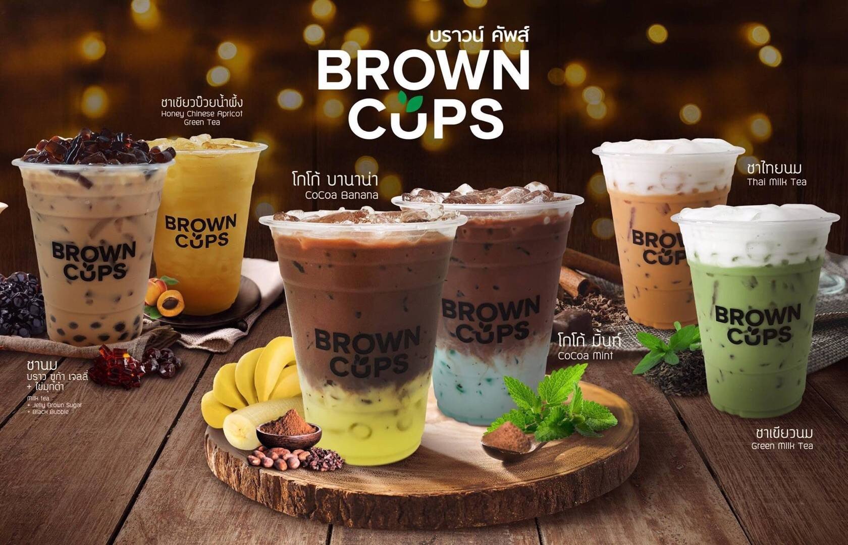Brown Cups - สั่งอาหารเดลิเวอรี | Wongnai x LINE MAN