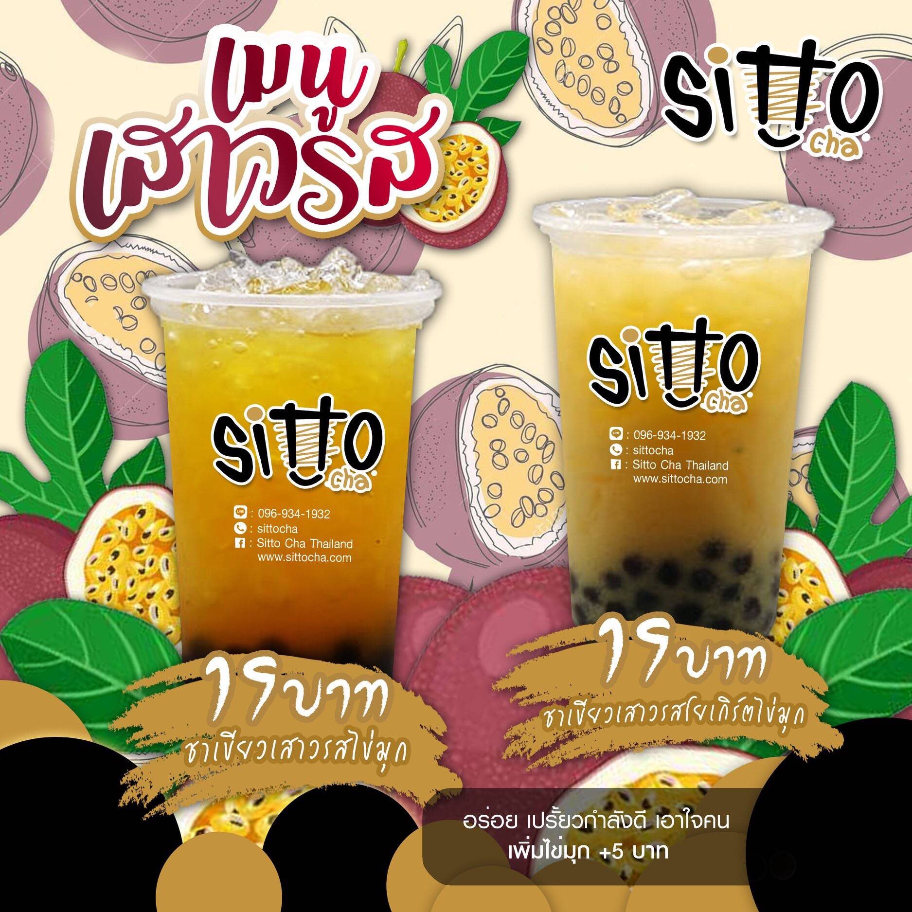 ชาเขียวโยเกิร์ตเสาวรส • image ร้าน Sitto Cha - เฟื่องฟ้า 16