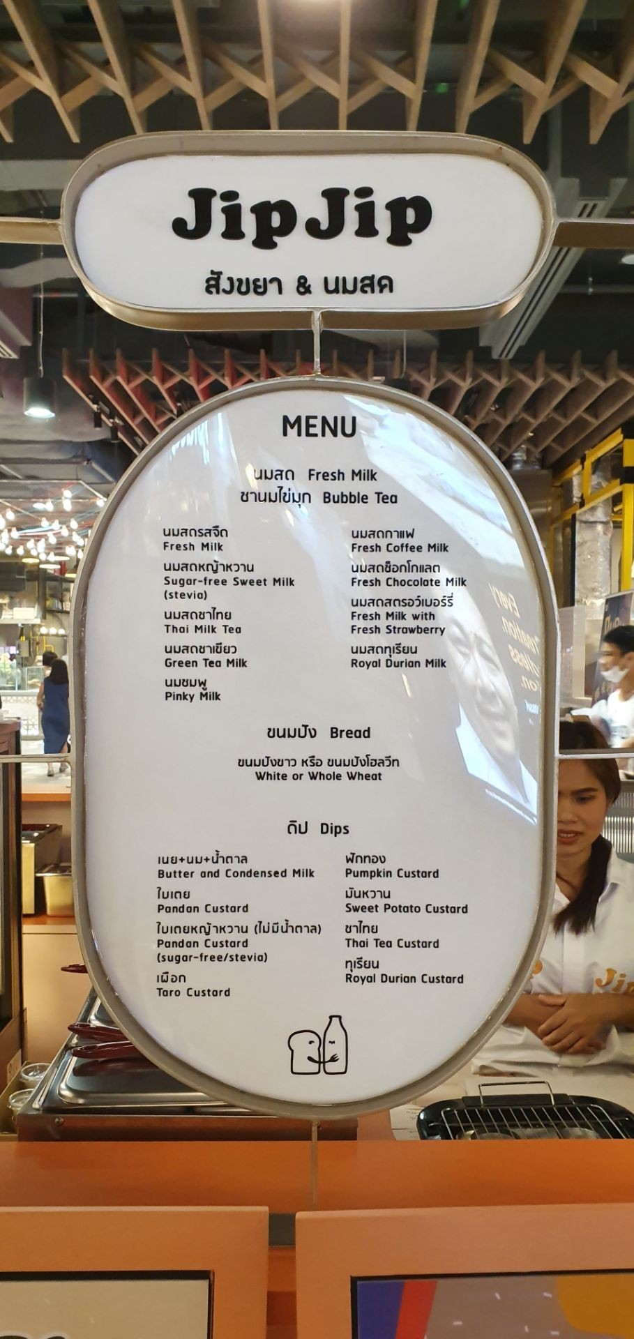 รูป Jip Jip สังขยา&นมสด สามย่านมิตรทาวน์ - Wongnai