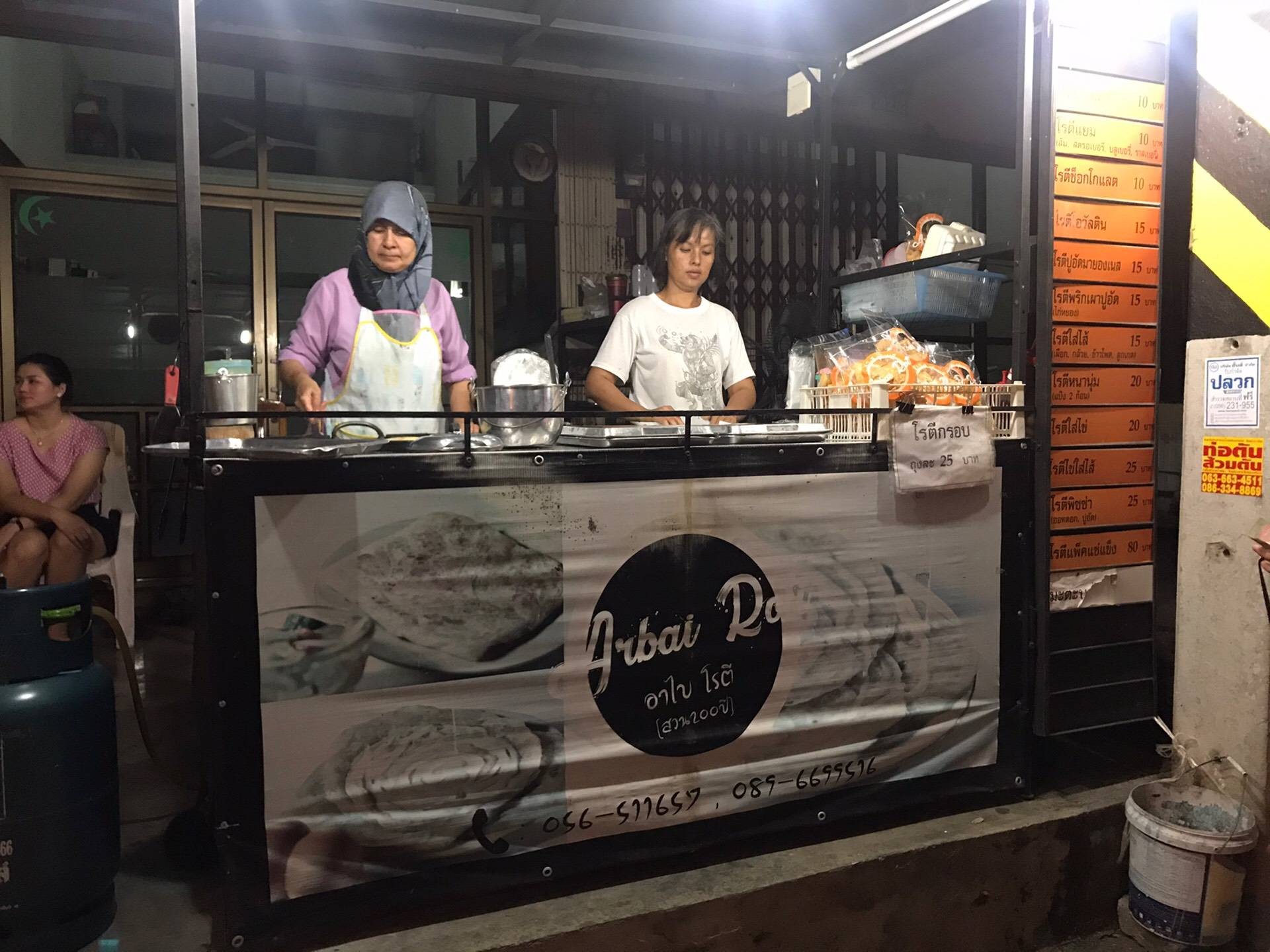 รีวิว Arbai Roti - โรตีเจ้าเก่าสวน200ปีอุทัย แป้งเหนียวนุ่ม