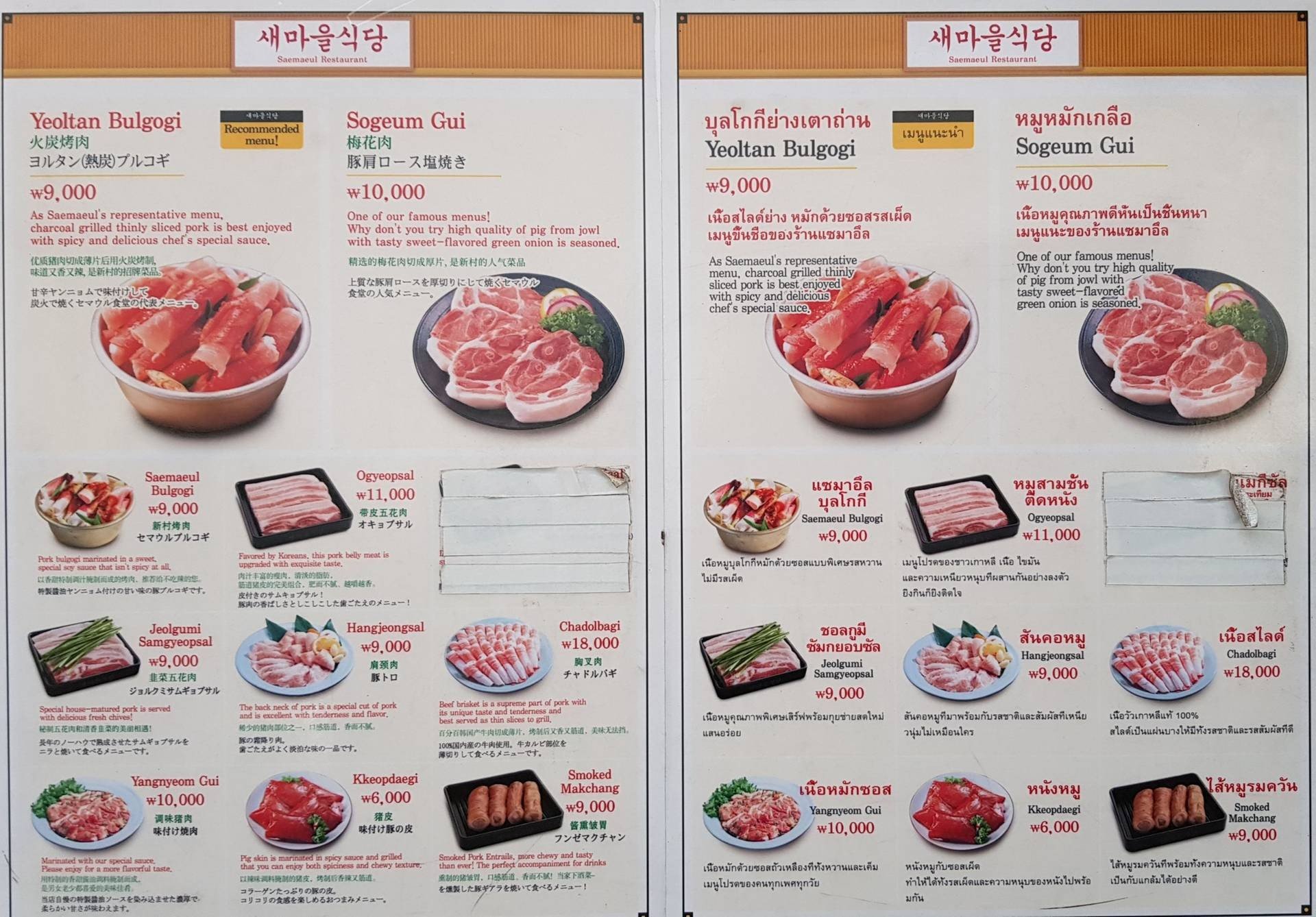 รูป 새마을식당 | Saemaeul Sikdang Hongdae Hongdae