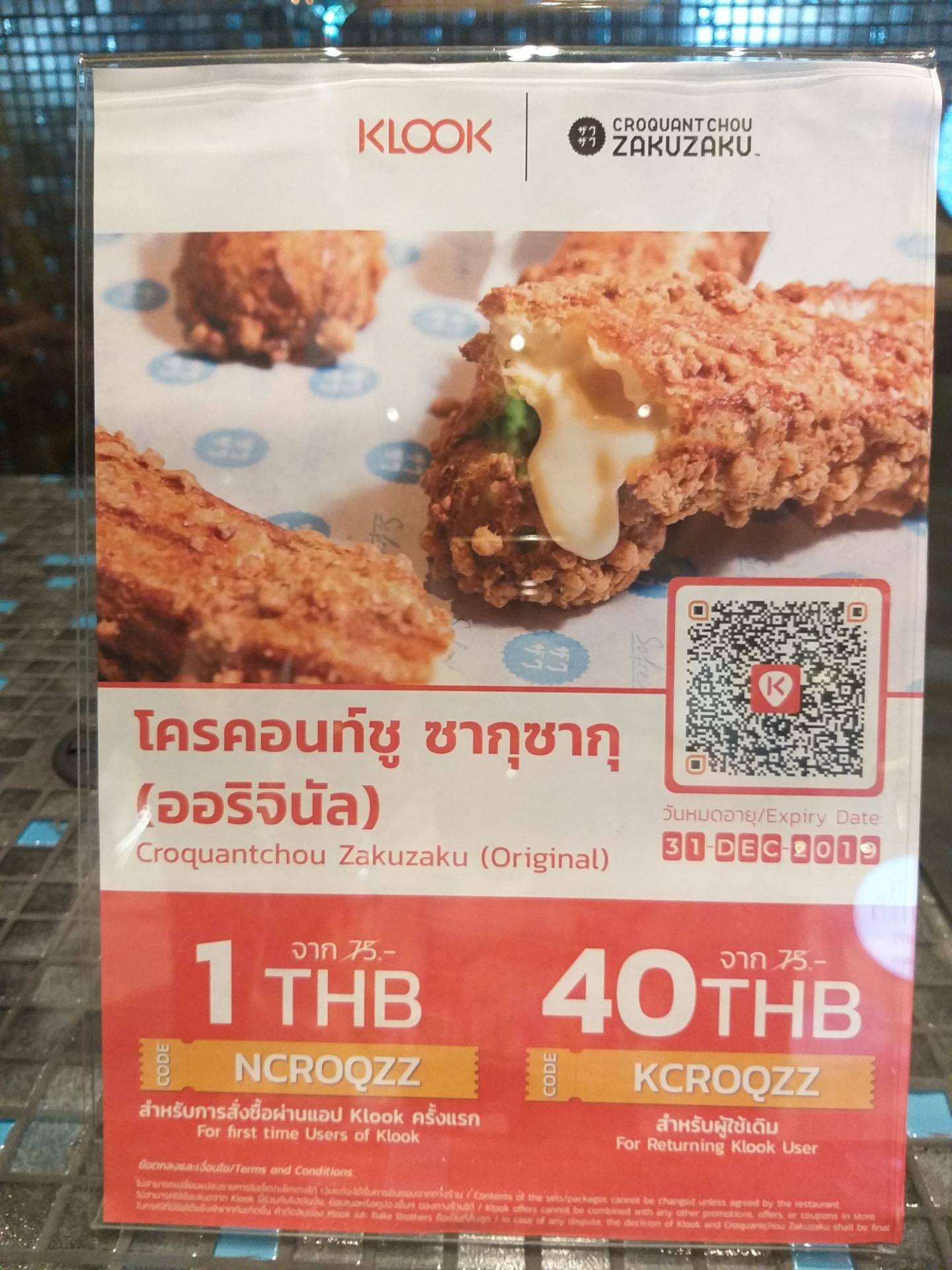 รีวิว Croquant Chou ZakuZaku ICON SIAM - ขนมอร่อย แต่พนักงานใช้ไม่ได้ ...