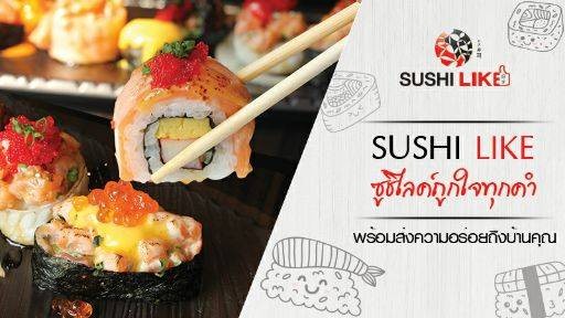 ร้าน SUSHI LIKE สาขาเปรมฤทัย | รีวิวร้านอาหาร - Wongnai