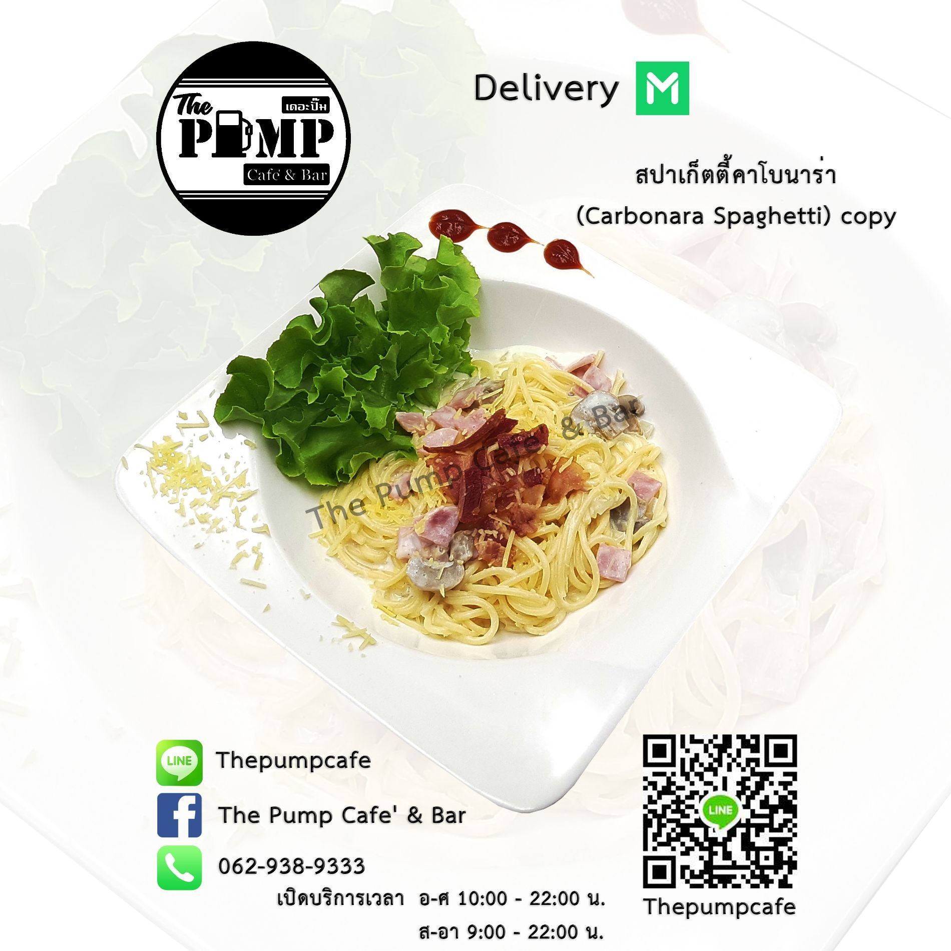 The Pump Cafe' & Bar (เดอะปั๊มคาเฟ่แอนด์บาร์) - สั่งอาหารเดลิเวอรี ...