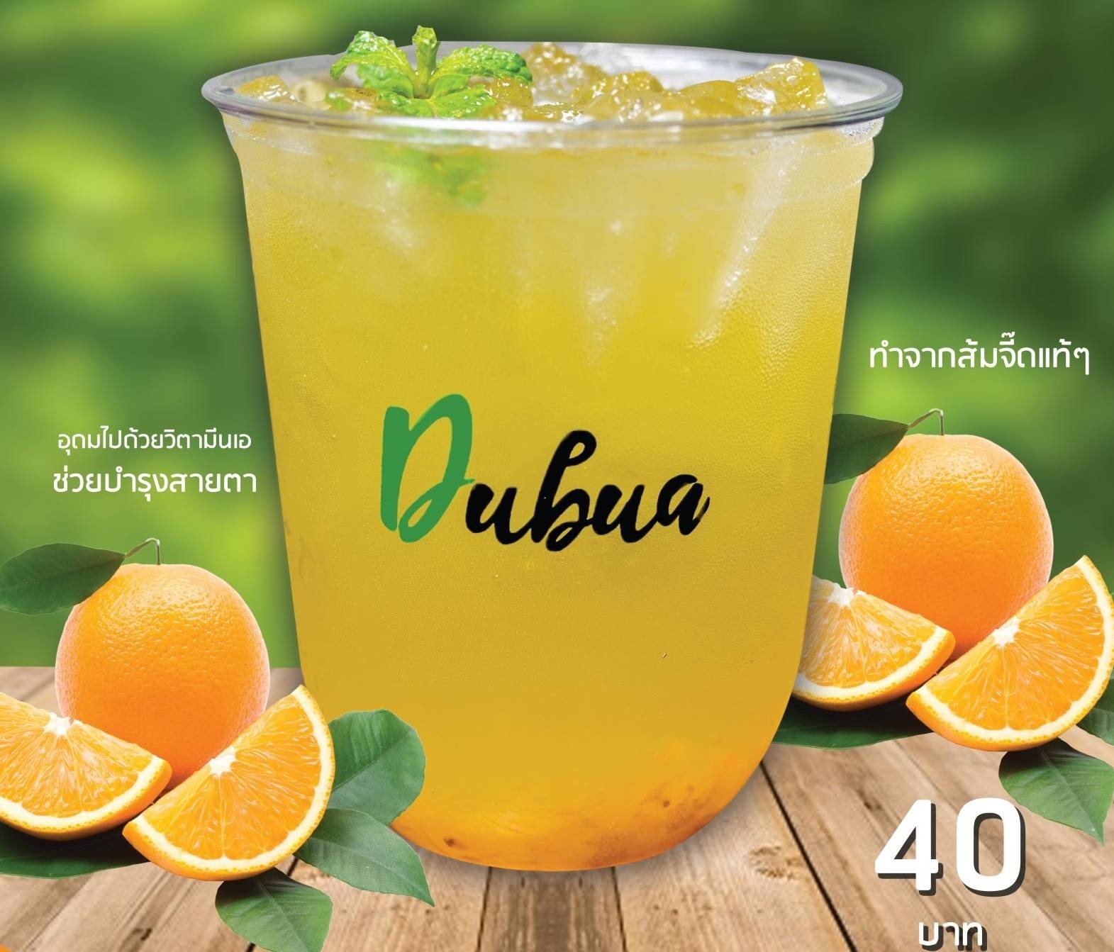 ส้มจี๊ดโซดาซ่า ร้าน DuBua