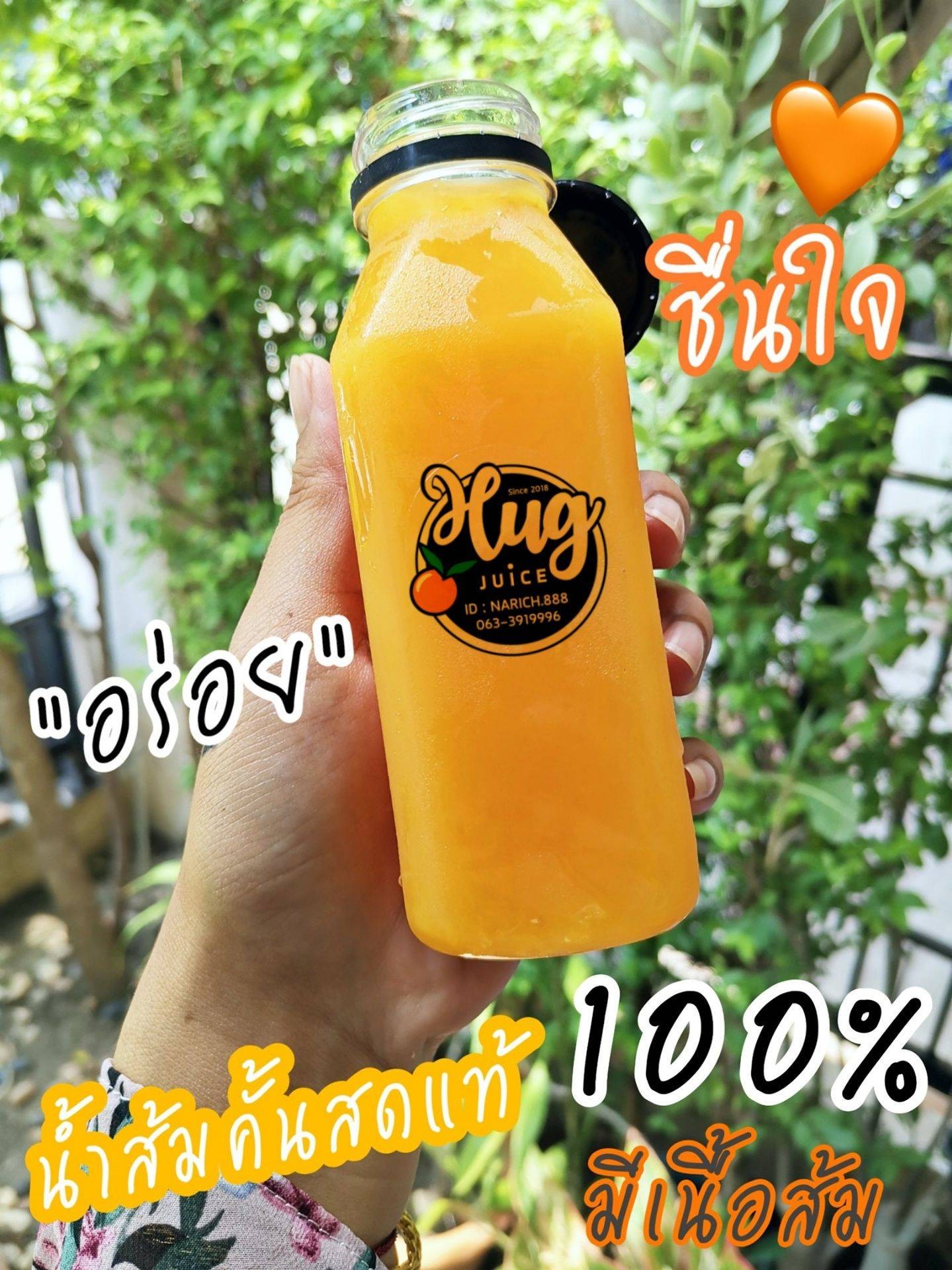 รีวิว น้ำส้มคั้นสด HUG ORANGE JUICE บางพลี - น้ำส้มคั้นผสมเนื้อส้มแท้ ...