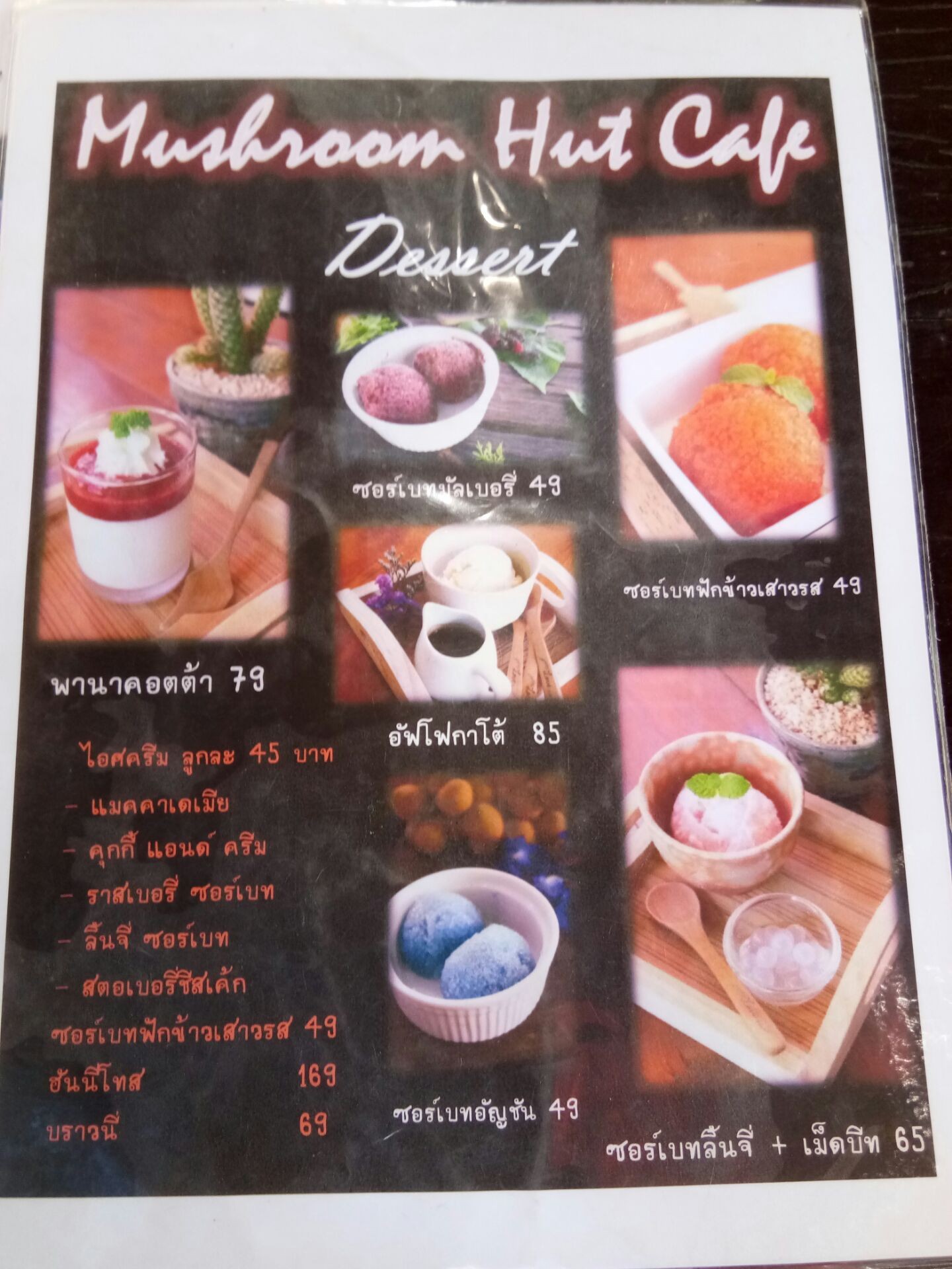 รูป Mushroom Hut Cafe