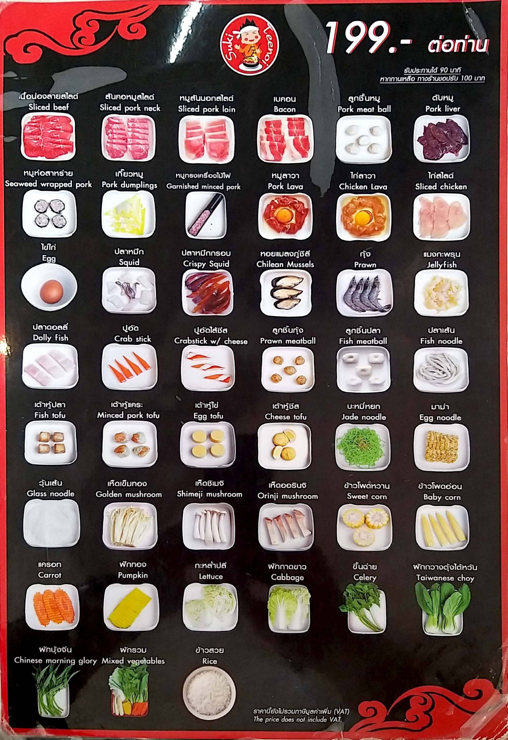 รีวิว สุกี้ตี๋น้อย แจ้งวัฒนะ - บุฟเฟ่ต์สุกี้สุดคุ้ม